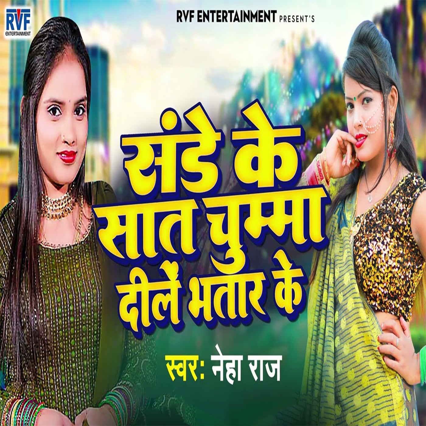 Sunday Ke Sat Chuma Dile Bhatar Ke by Neha Raj on Beatsource
