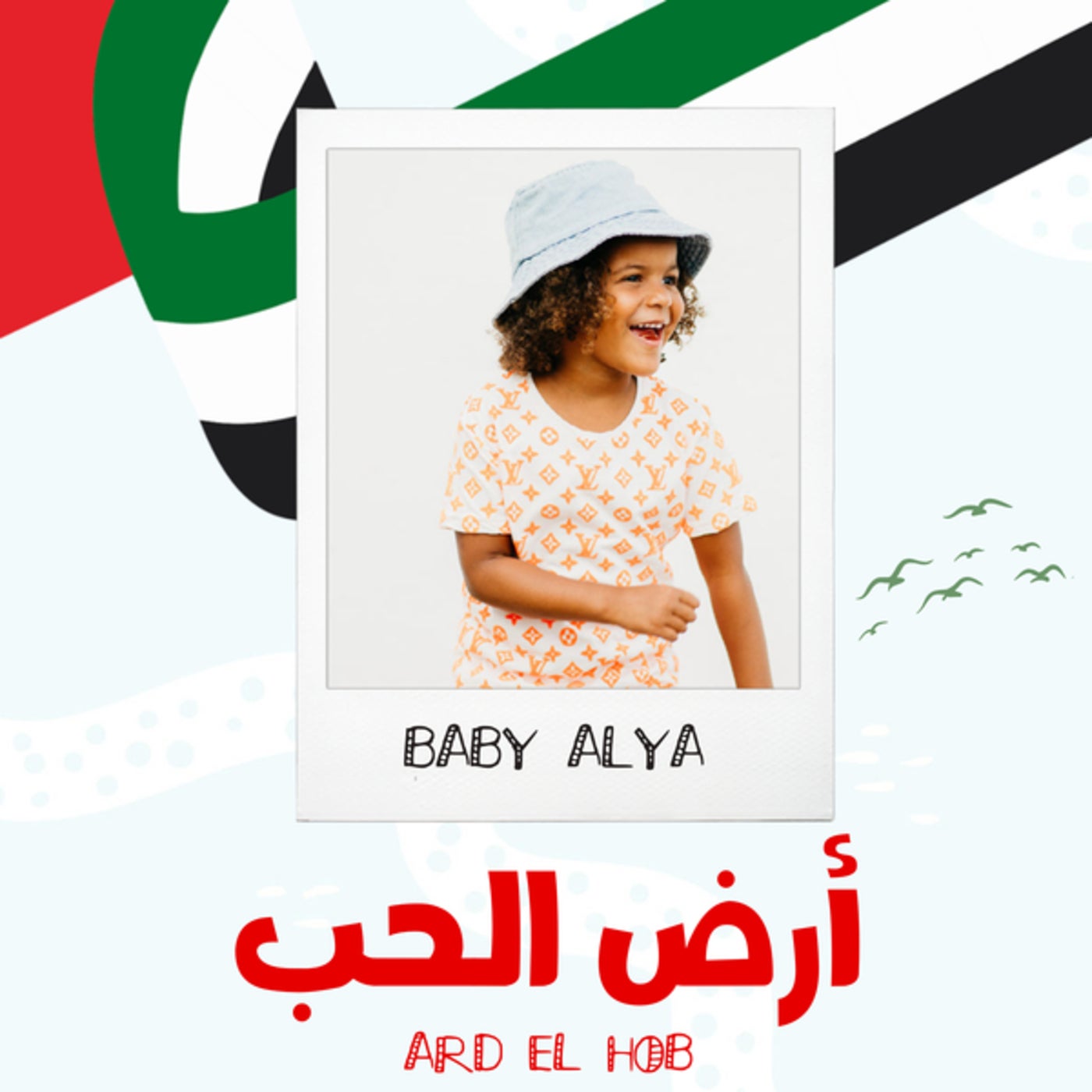 Ard El Hob by Baby Alya on Beatsource