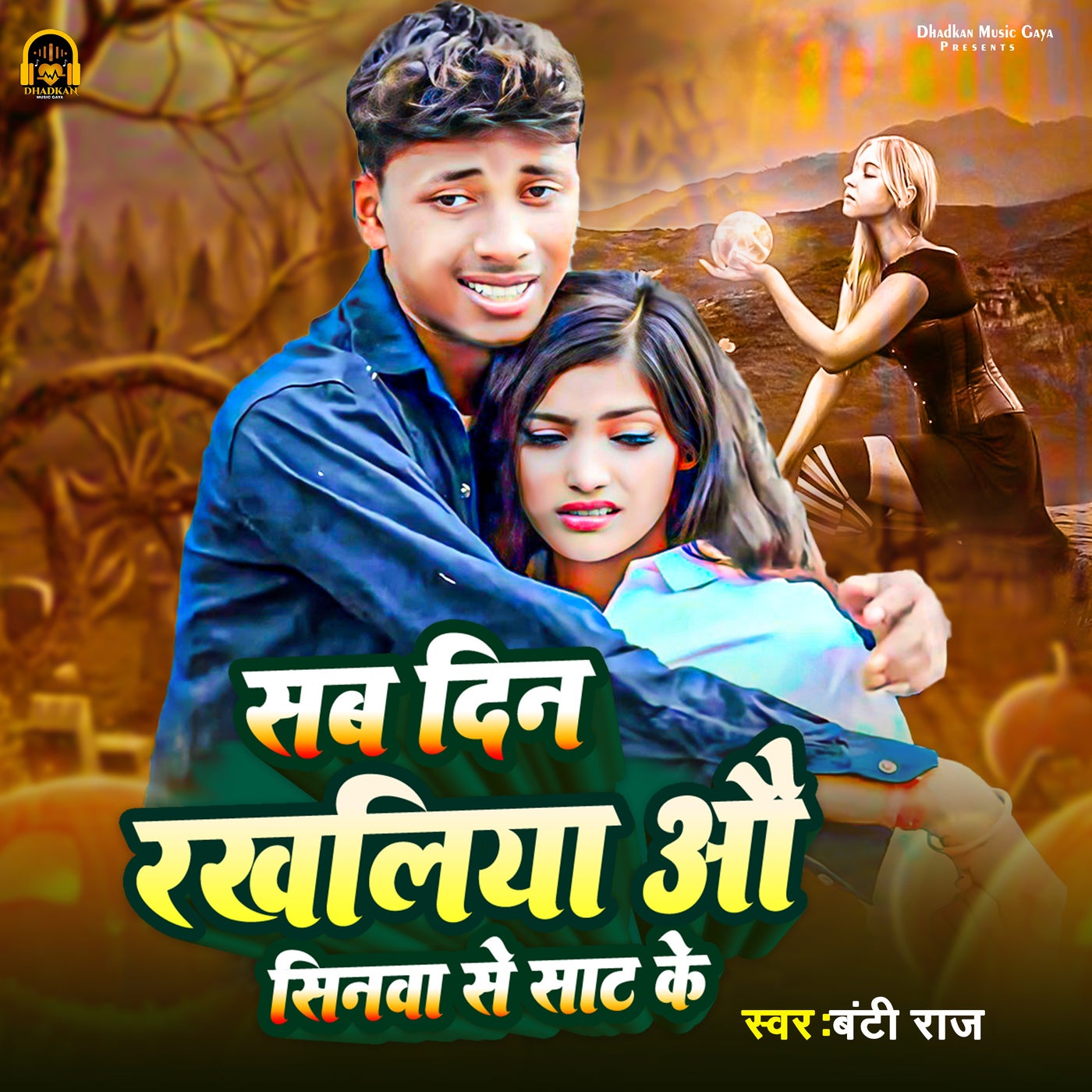 Sab Din Rakhaliau O Sinava Se Sat Ke by Banti Raj on Beatsource
