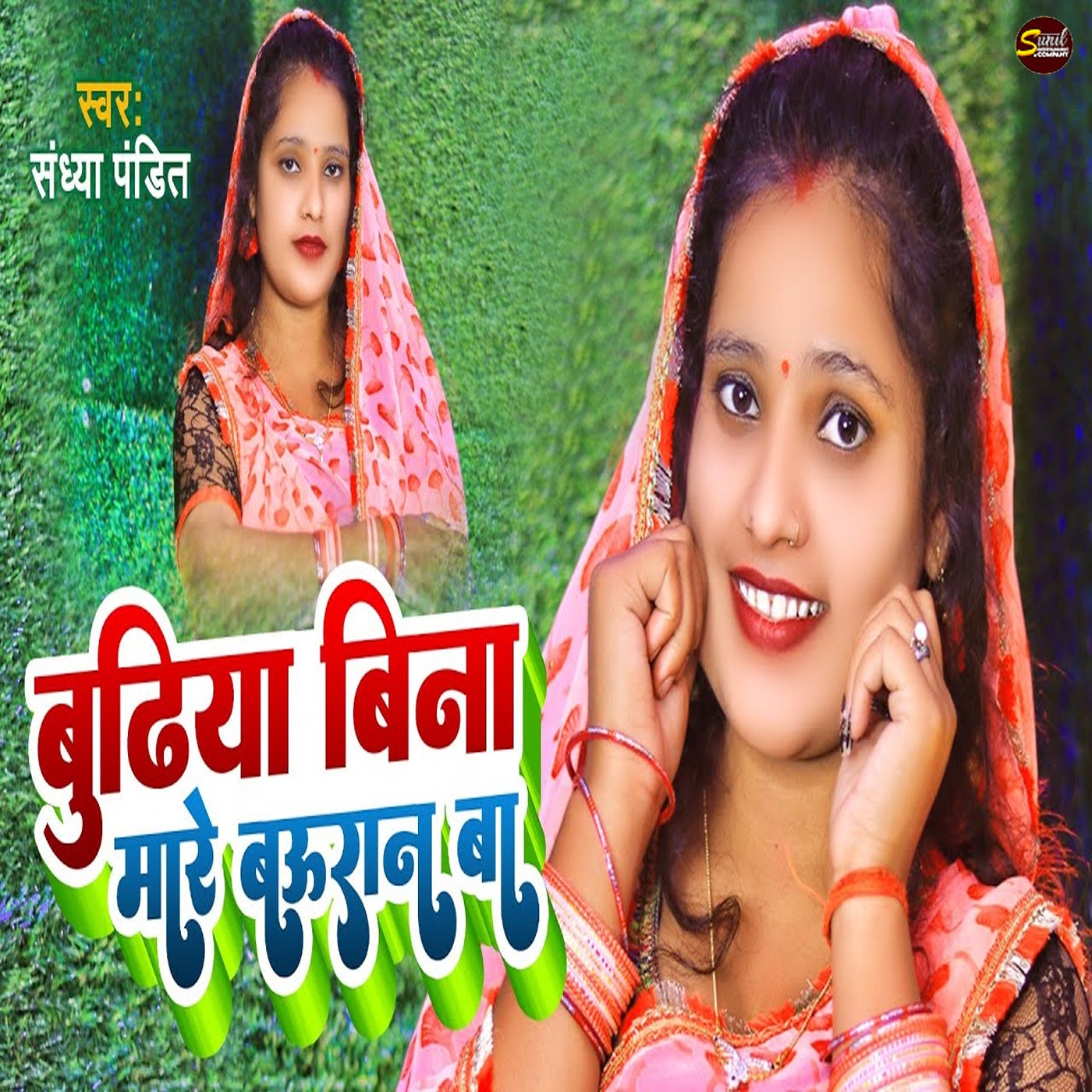 Budhiya Bina Maare Bauraan Ba by Sandhya Pandit on Beatsource