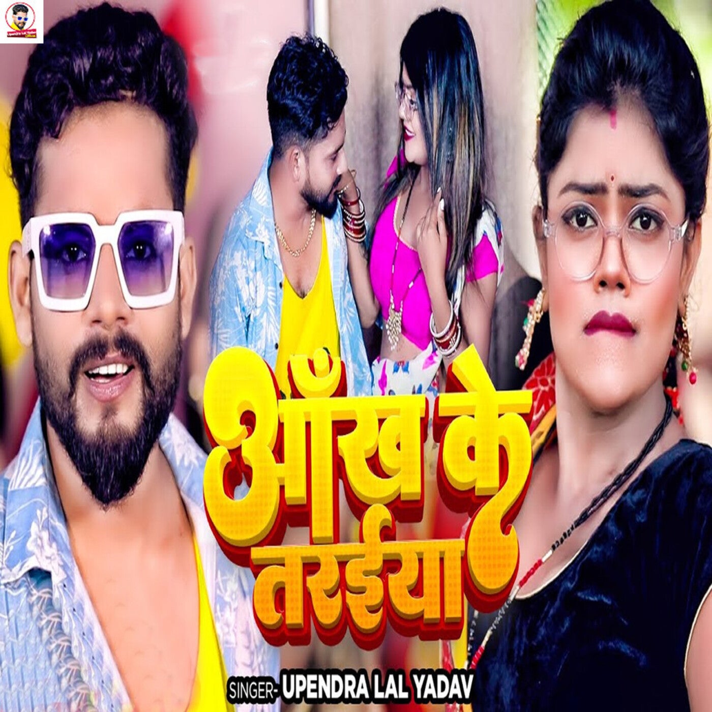 Ankh Ke Tariya by Upendra Lal Yadav on Beatsource