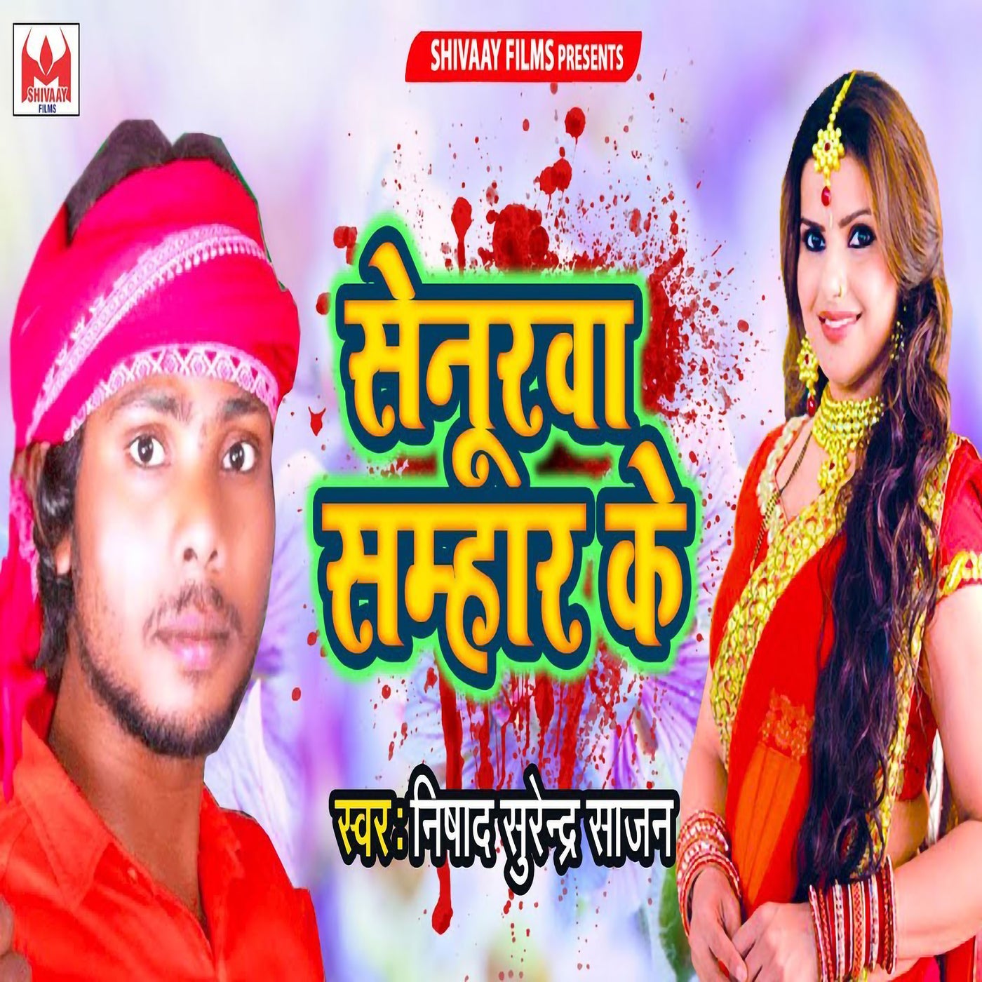 Senurawa Samhar Ke by Nishad Surendra Sajan on Beatsource