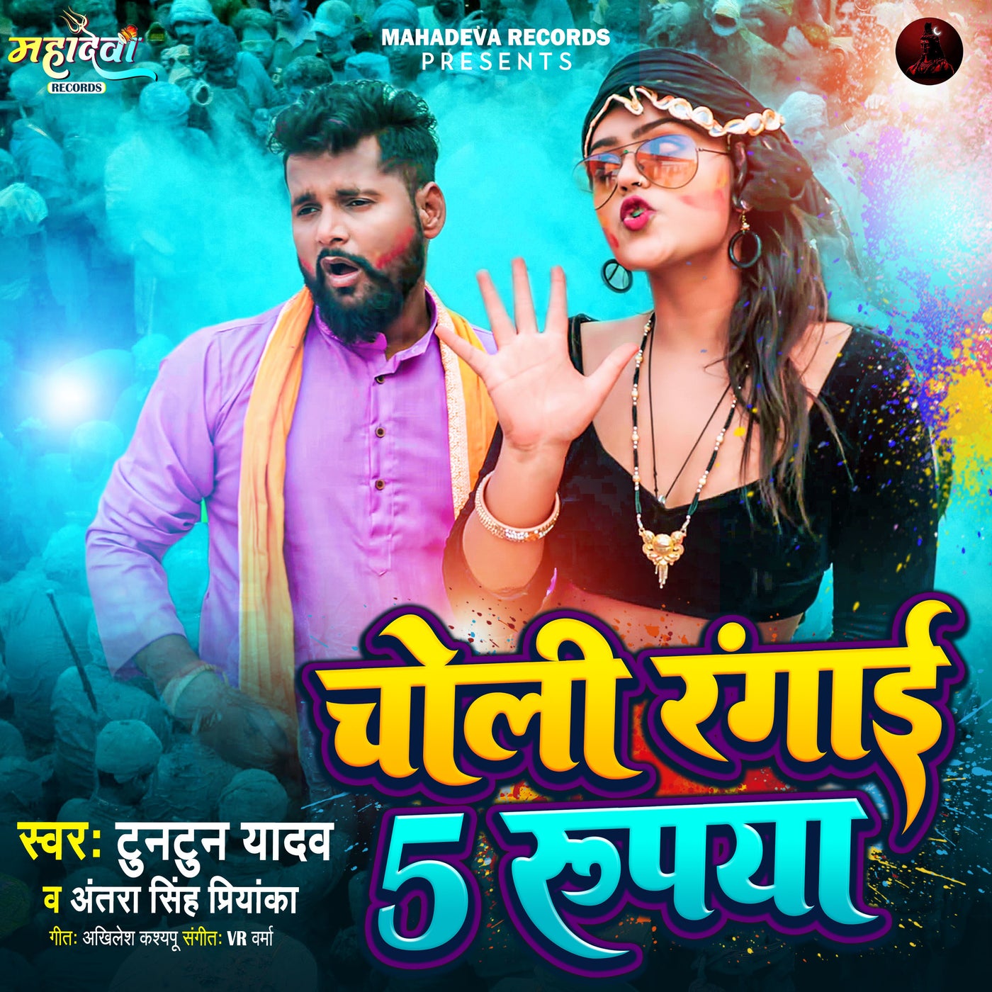 Choli Rangai 5 Rupiya by Antra Singh Priyanka and Tuntun Yadav on ...