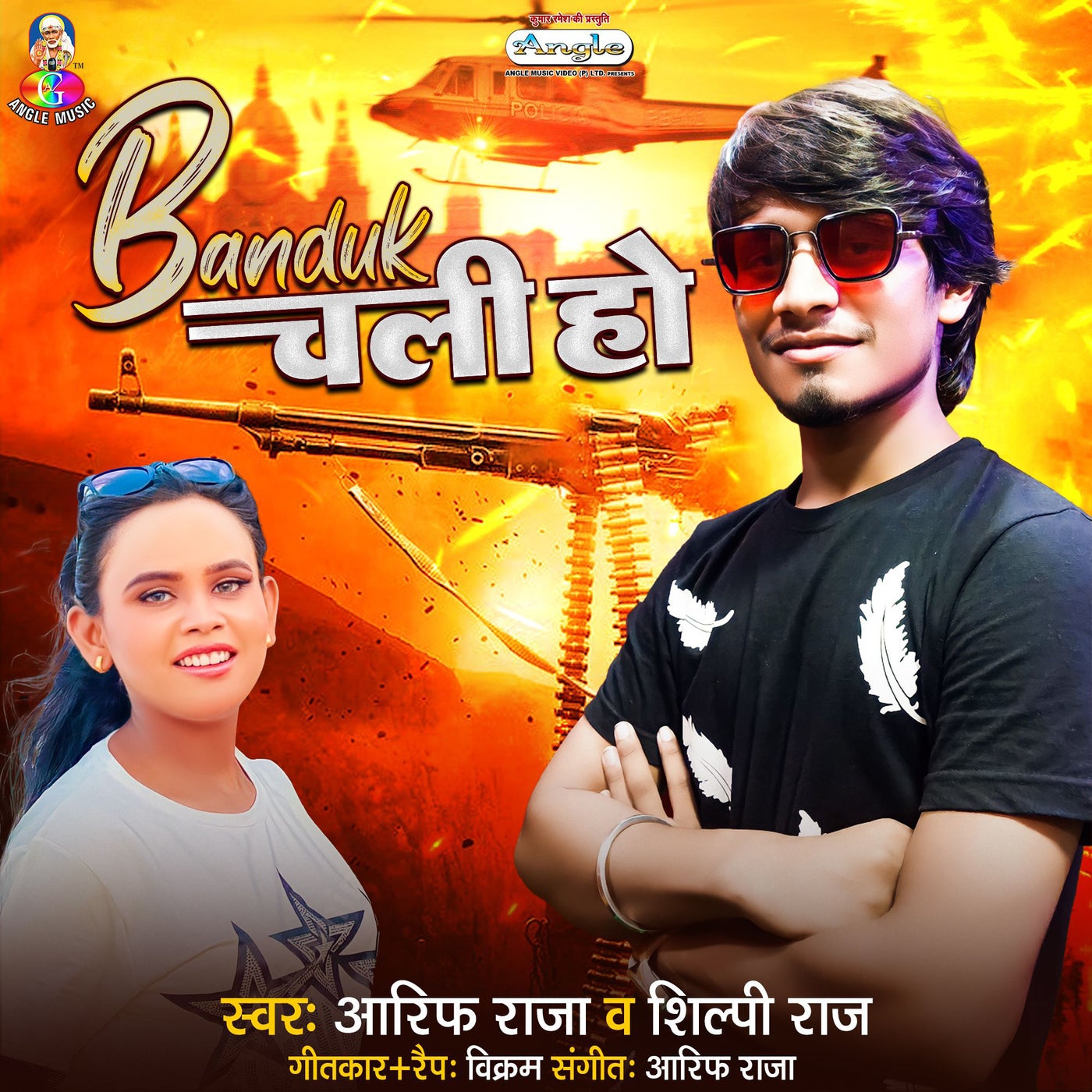 Banduk Chali Ho by Shilpi Raj and Arif Raja on Beatsource