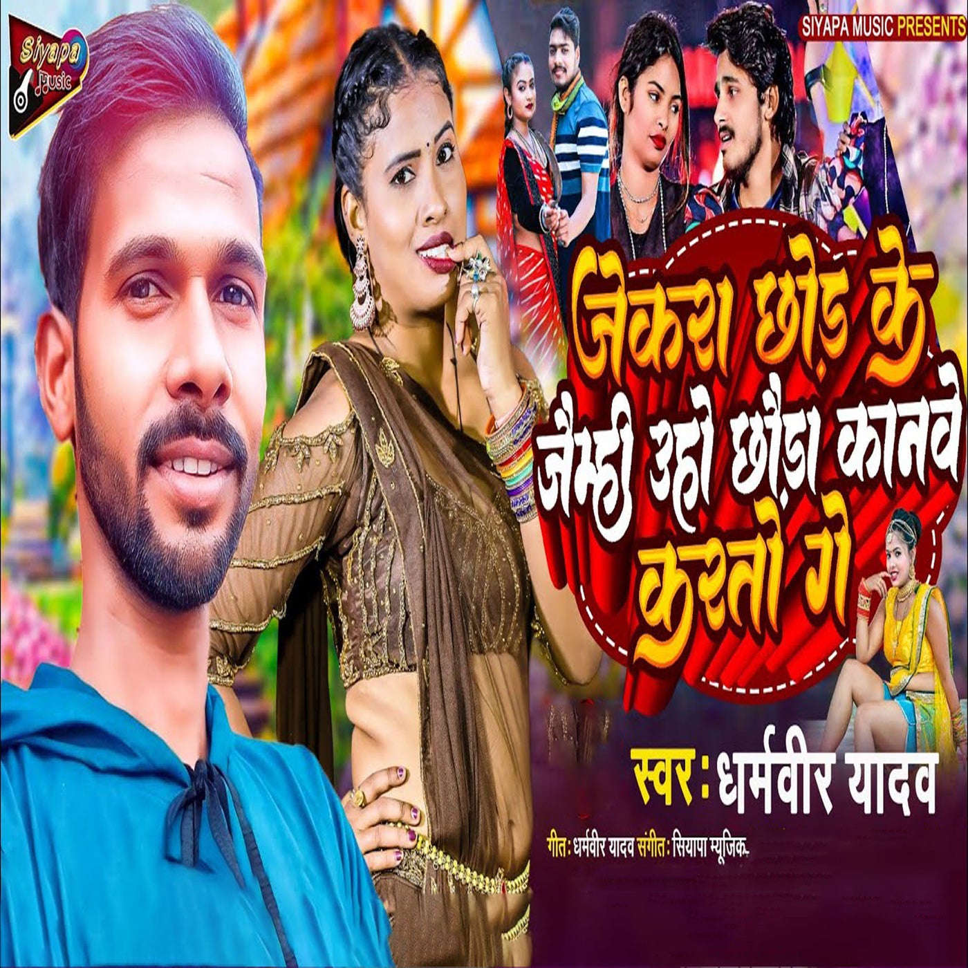 Jekra Chodh Ke Jaimhi Uho Chhauda Kanawe Karato Ge by Dharamveer Yadav ...