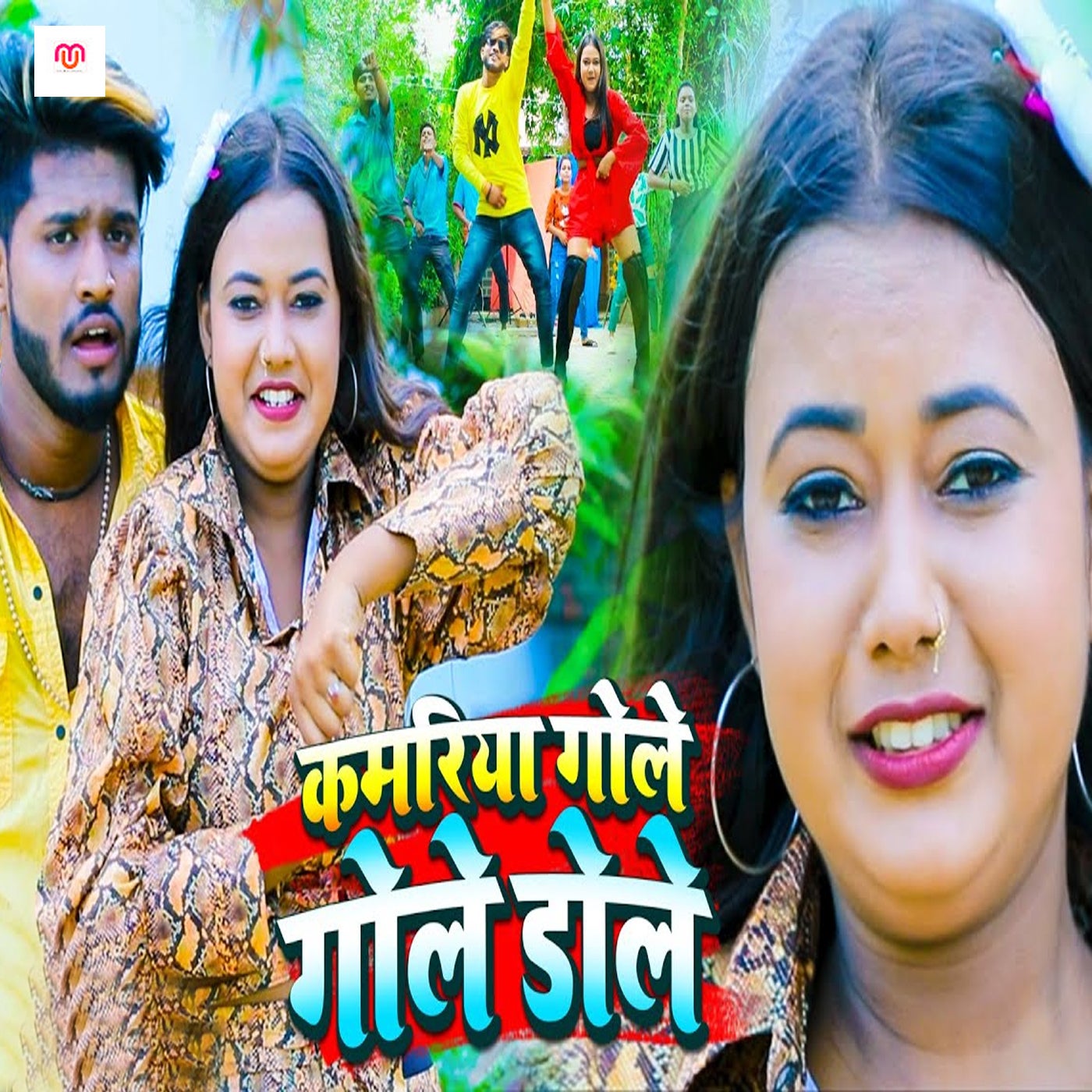 Kamariya Gole Gole Dole by Sunny Singh and Rajnandani Singh on Beatsource