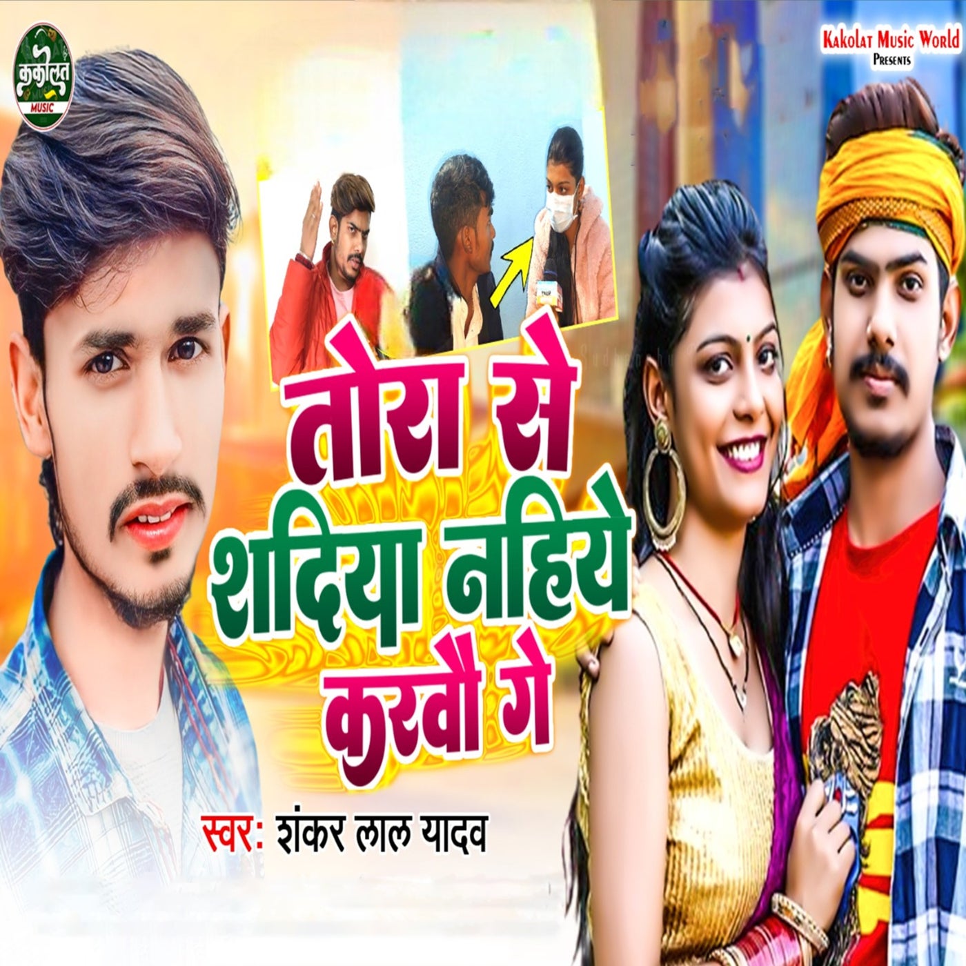 Tora Se Shadiya Nahiye Karavau Ge by Shankar Lal Yadav on Beatsource