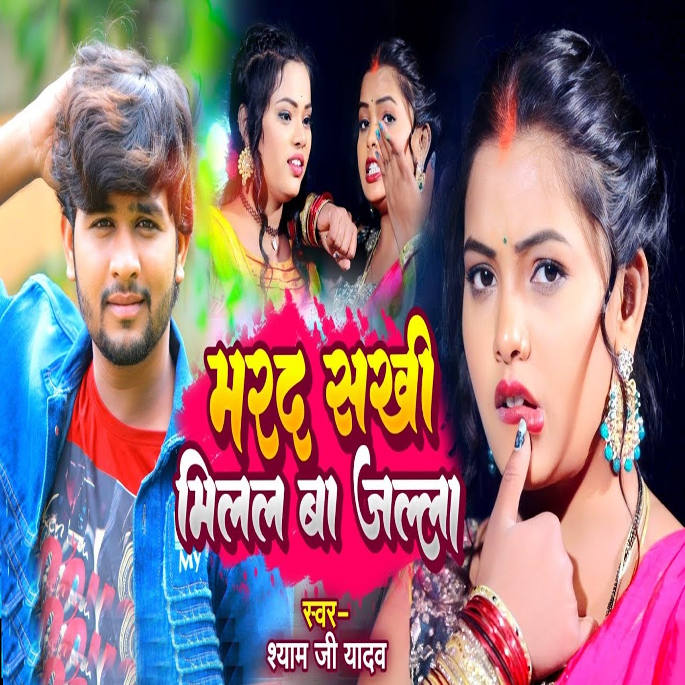 Marad Sakhi Milal Ba Jalla by Shyam Ji Yadav on Beatsource