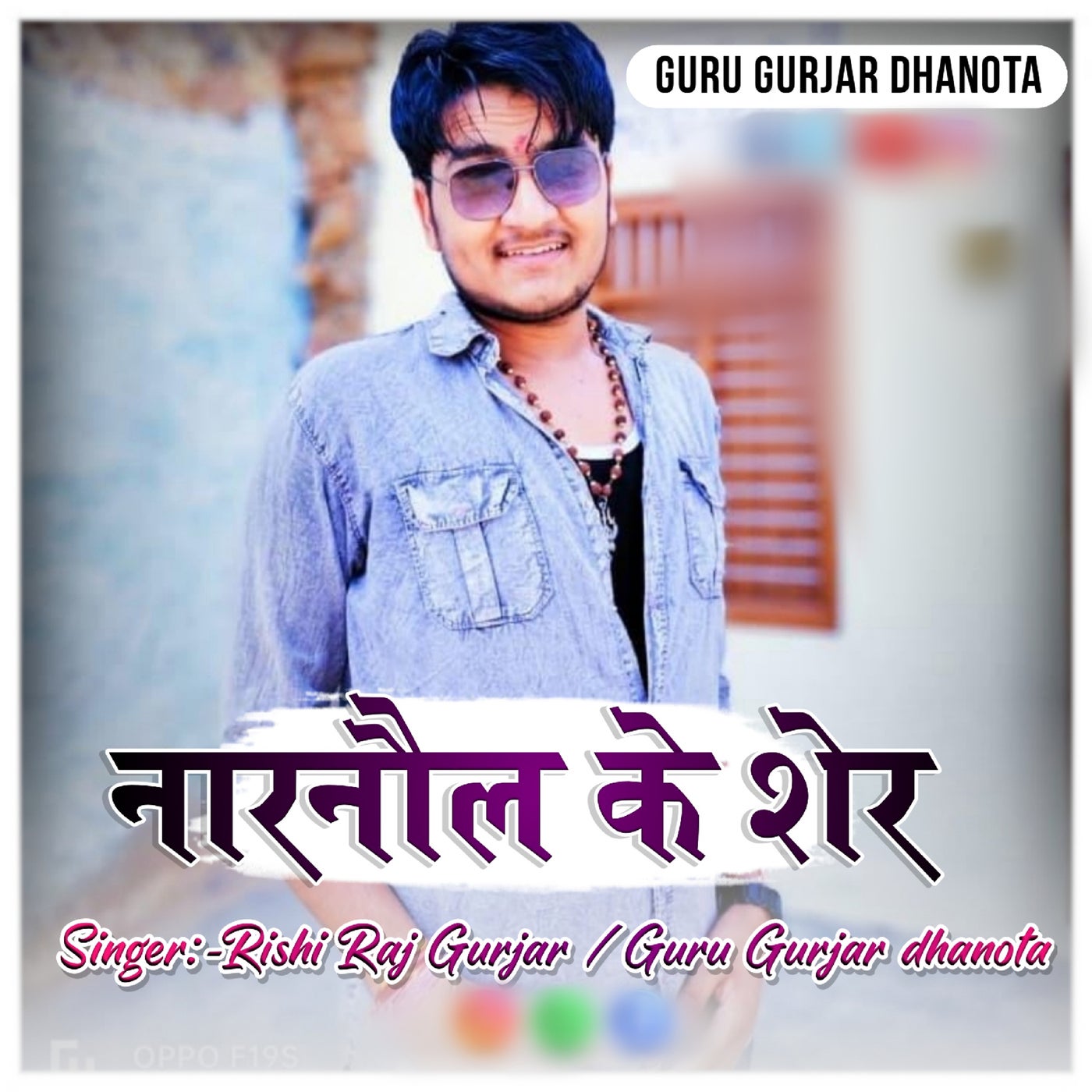 Narnaul Ke Sher by Guru Gurjar Dhanota and Rishi Raj Gurjar on Beatsource