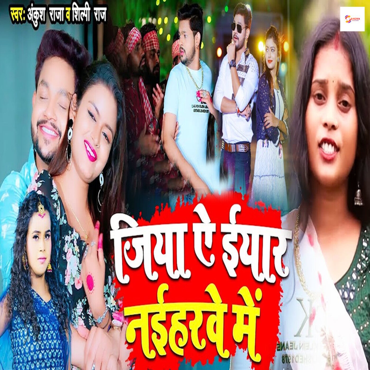 Jiya Ye Eyar Naiharwe Me by Shilpi Raj and Ankush Raja on Beatsource
