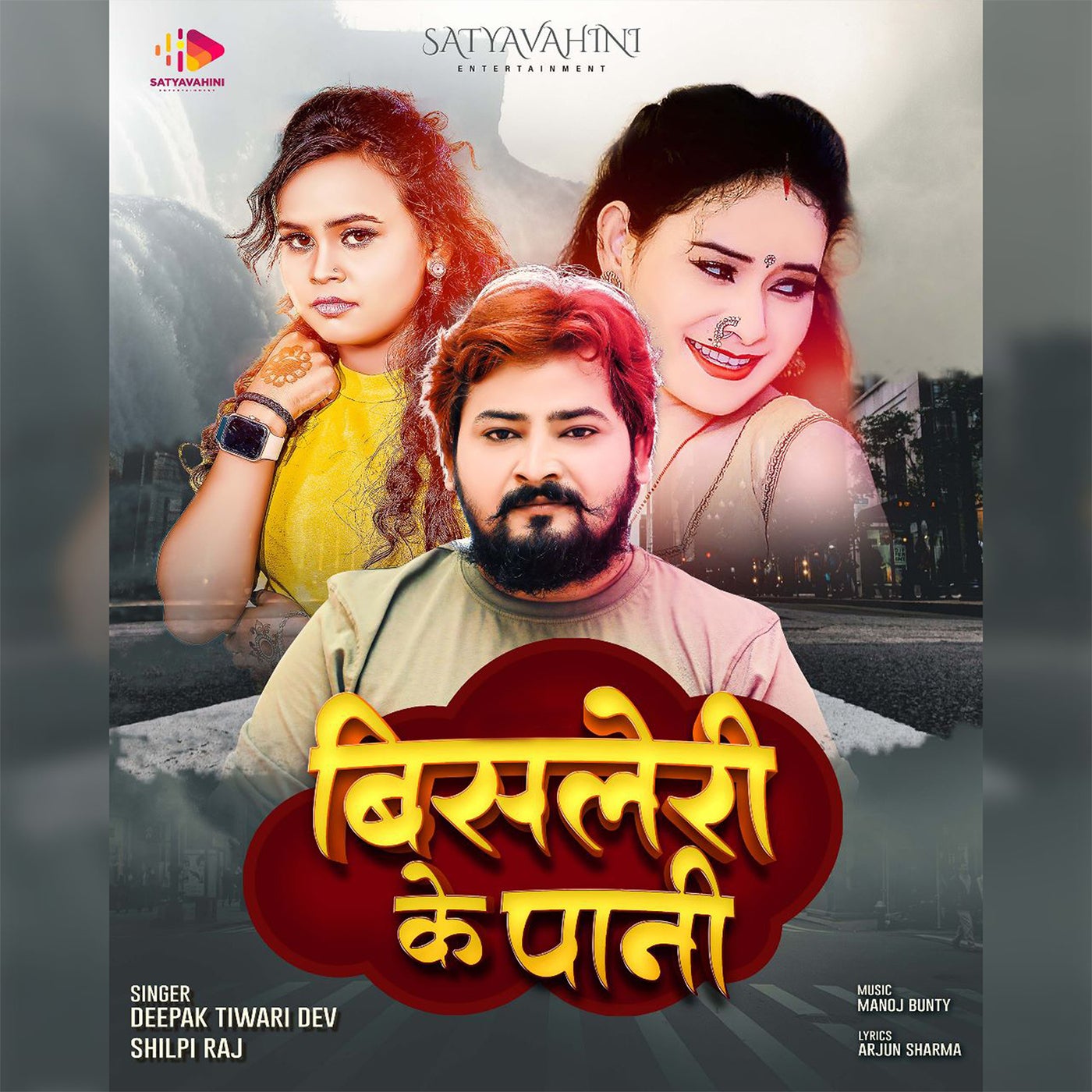 Bisleri Ke Pani by Shilpi Raj and Deepak Tiwari Dev on Beatsource