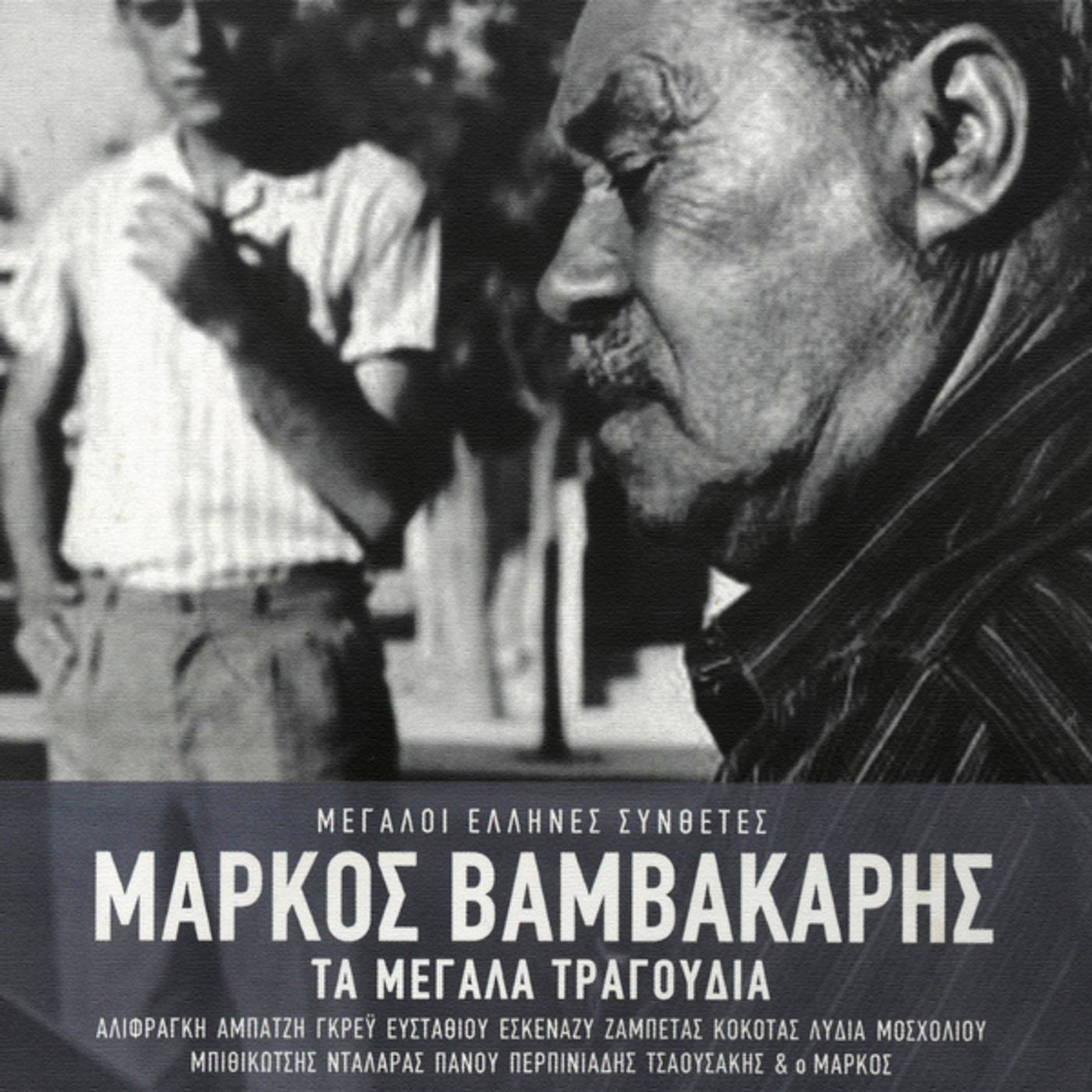 Ta Omorfa, Ta Galana Sou Matia by Dimitris Efstathiou on Beatsource