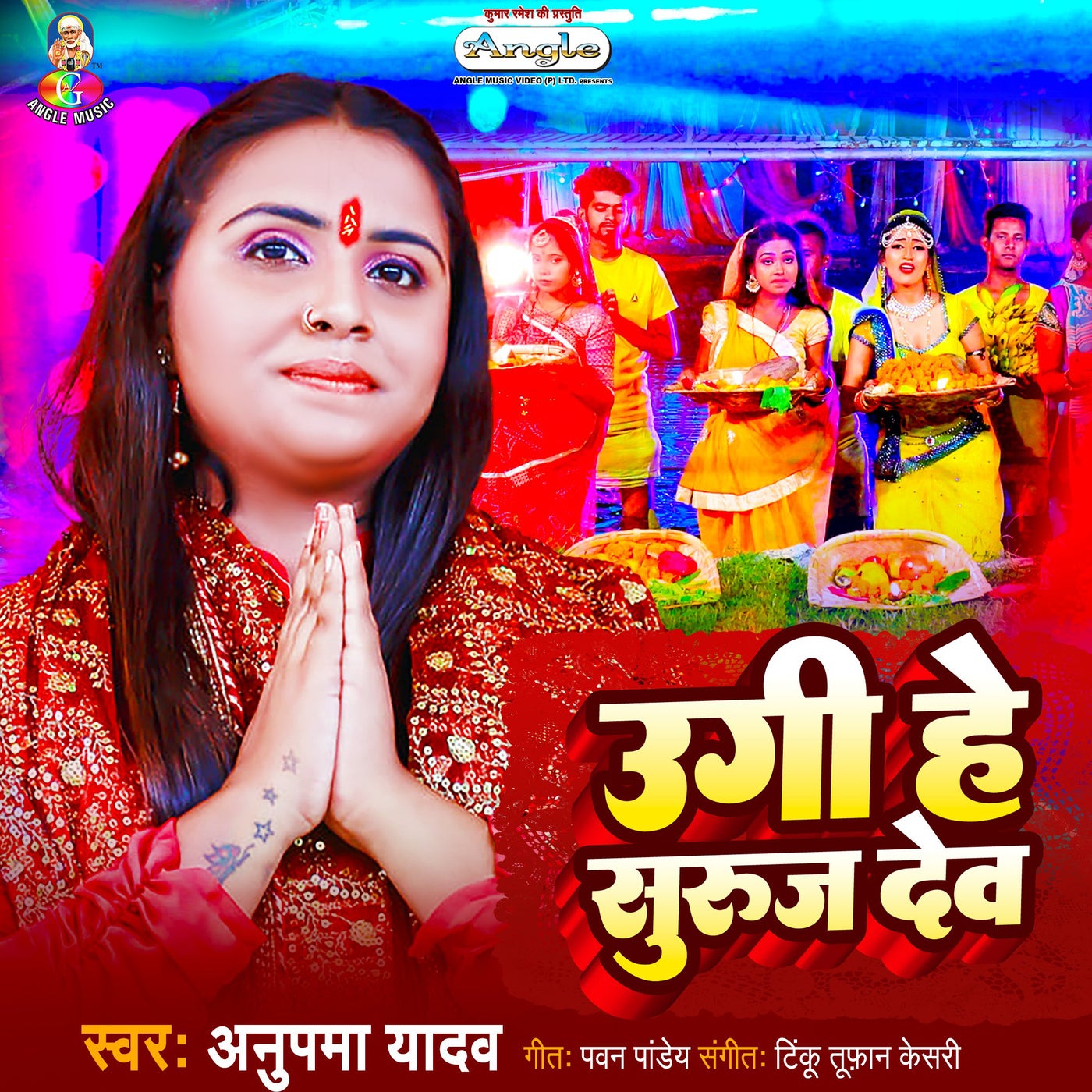 Ugi He Suruj Dev by Anupma Yadav on Beatsource