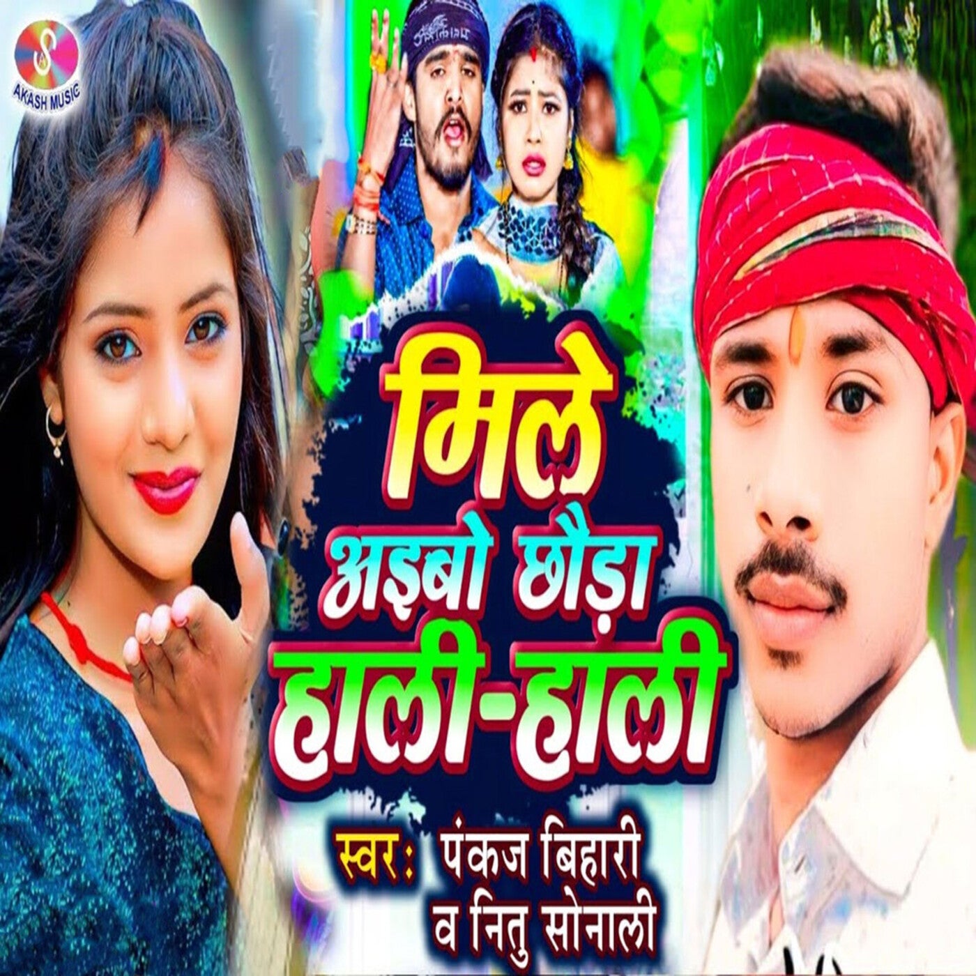 Mile Aibo Chhauda Hali Hali by Nitu Sonali and Pankaj Bihari on Beatsource