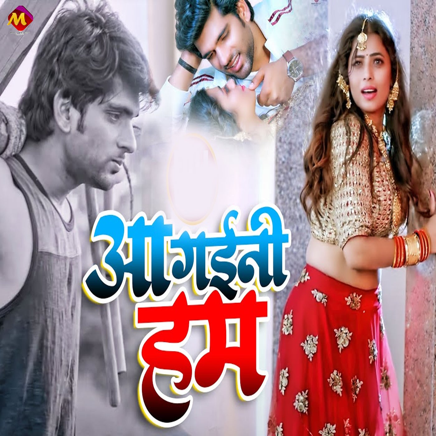 Aa Gaini Ham by Sugam Singh on Beatsource