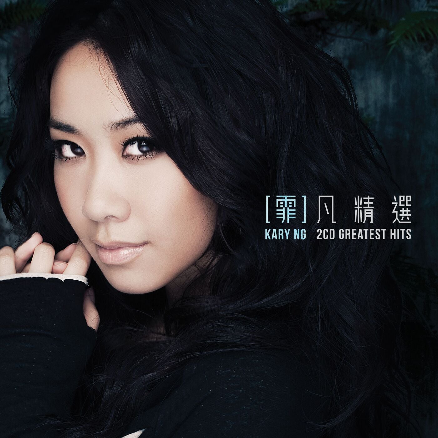 Kary Ng Greatest Hits by Kary Ng, Ci - Ping Pung, Justin Lo, Kary Ng ...