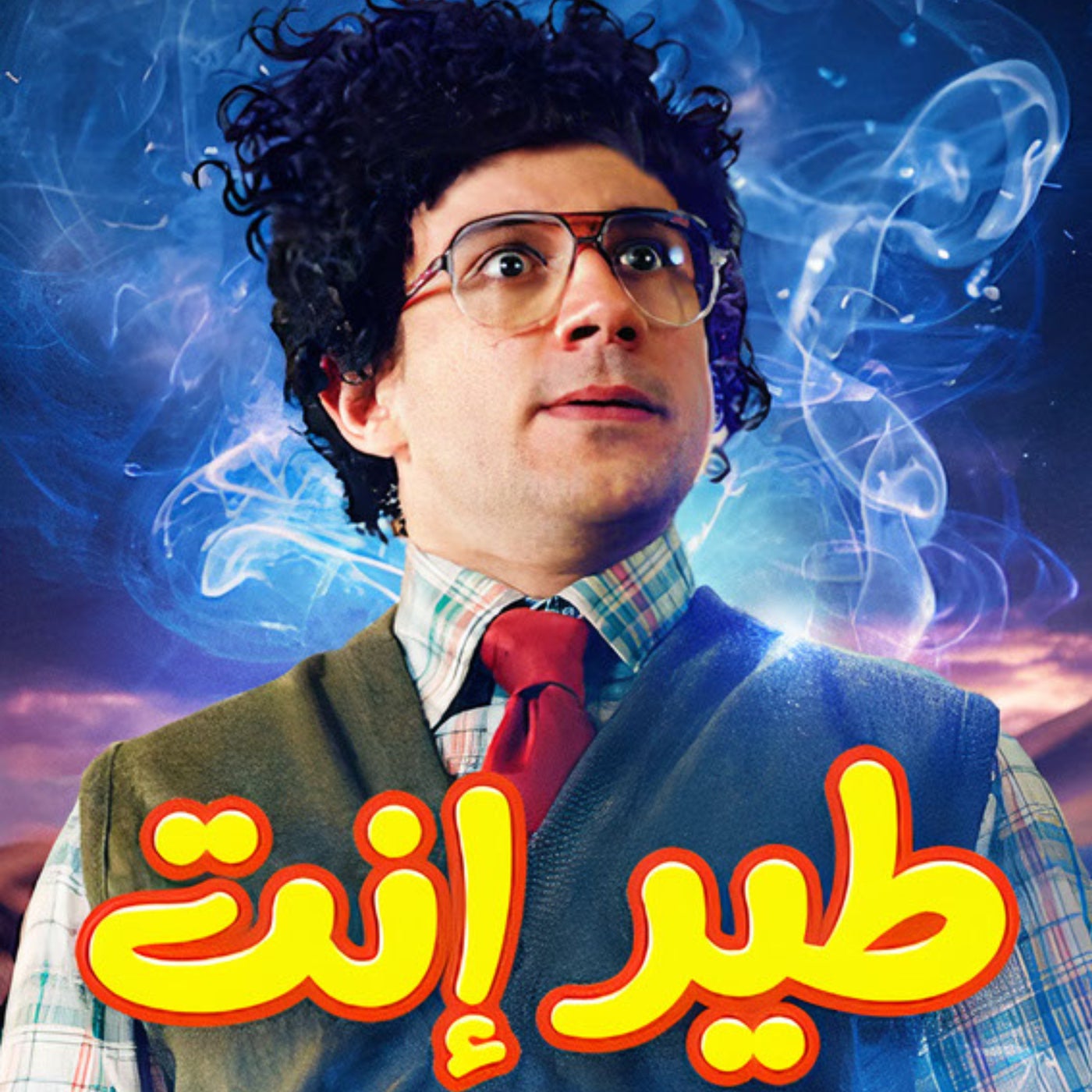 Ahmed Mekky Movies