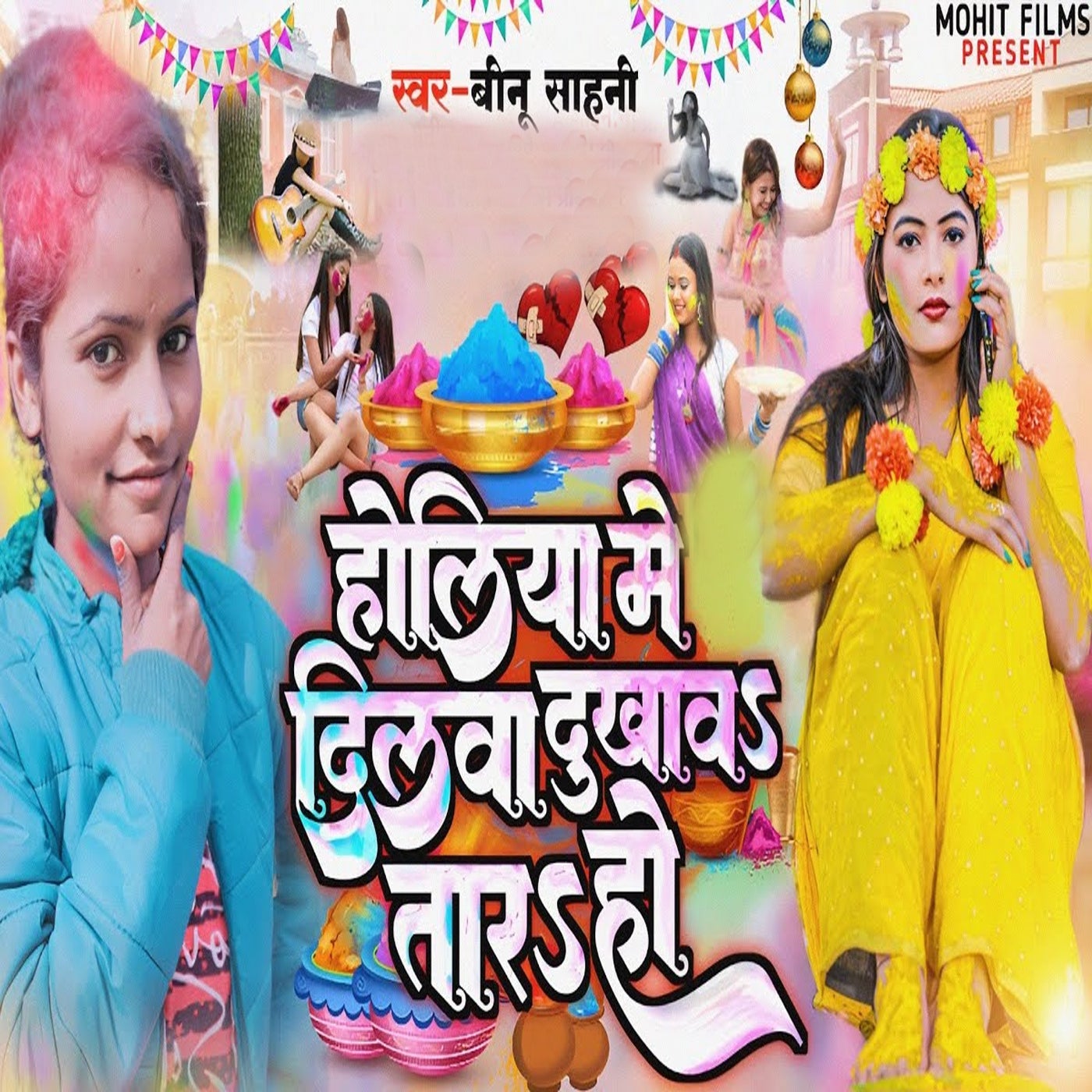 Holiya Me Dilawa Dukhawa Tara Ho by Binu Sahani on Beatsource