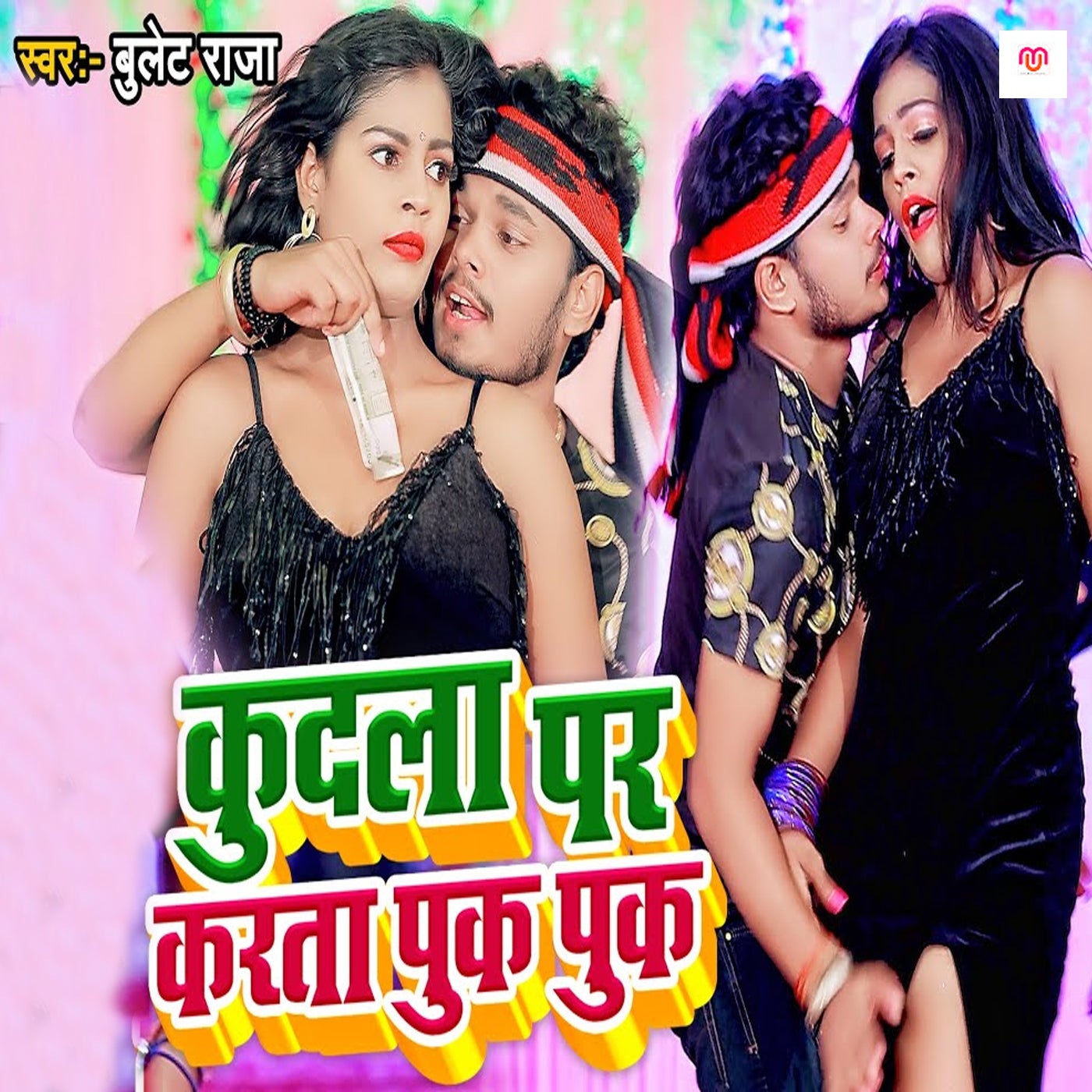 Kudala Par Karata Puk Puk by Bullet Raja on Beatsource
