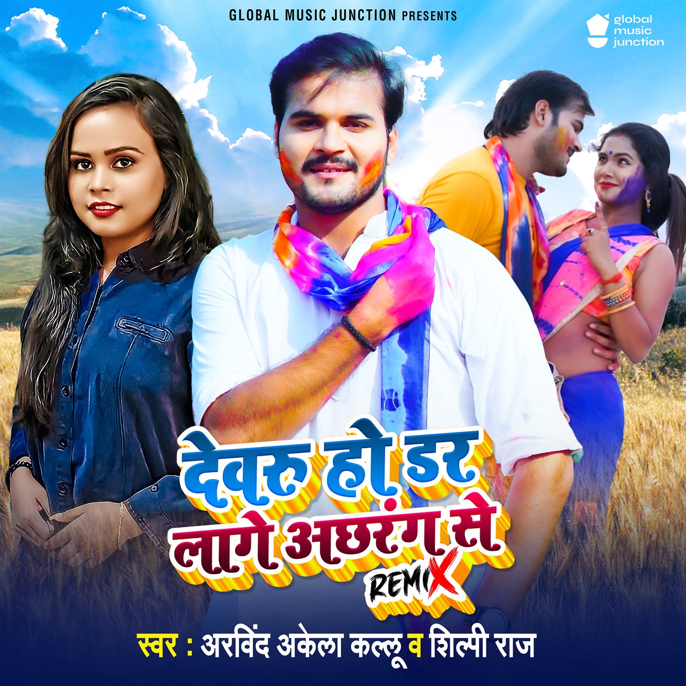 Devru Ho Dar Lage Achrang Se (Remix) by Shilpi Raj and Arvind Akela Kallu on Beatsource