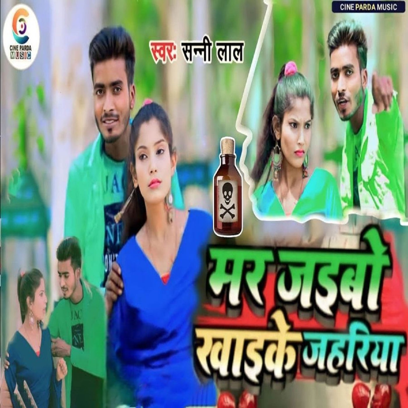 Mar Jaibo Khaeke Jahariya by Sunny Lal on Beatsource