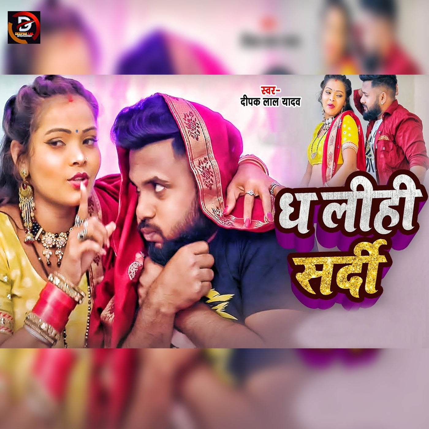 Dha Lihi Sardi by Deepak Lal Yadav on Beatsource