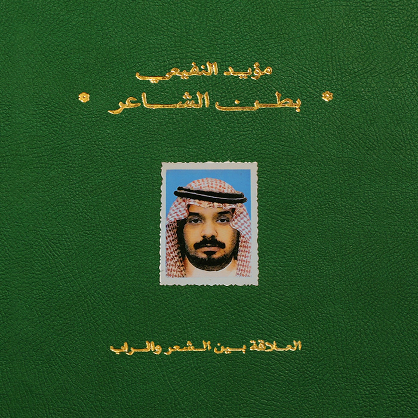 Belly Of The Poet by Moayad, Lege-Cy, MJaser, ElKhaleefa, Anas Arabi ...