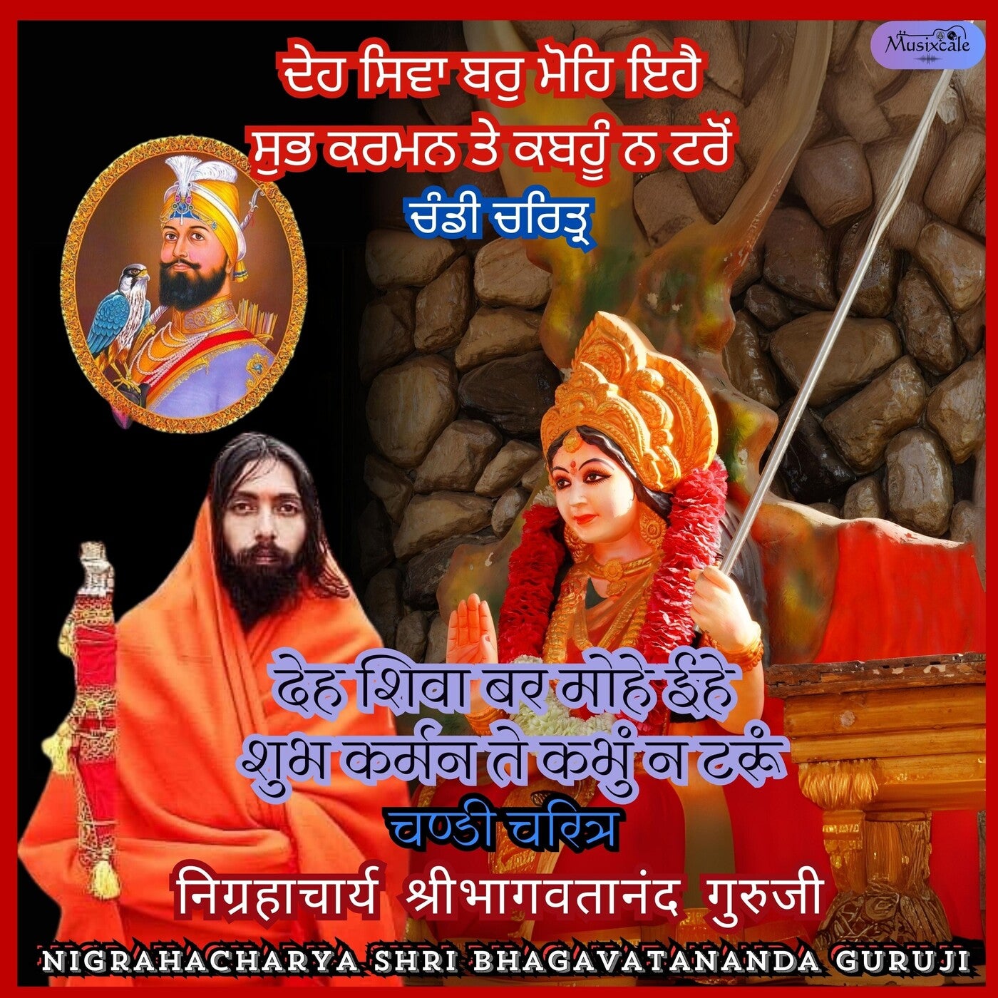 Deh Shiva Bar Mohe Ehai Shubh Karman Te Kabhu Na Taro Chandi Charitar ...