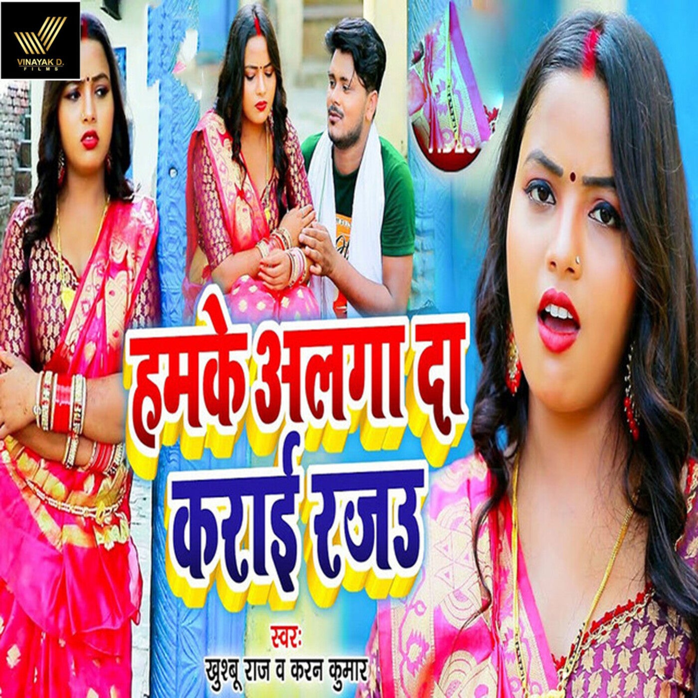 Hamke Alaga Da Karayi Rajau by Khushbu Raj and Karan Kumar on Beatsource