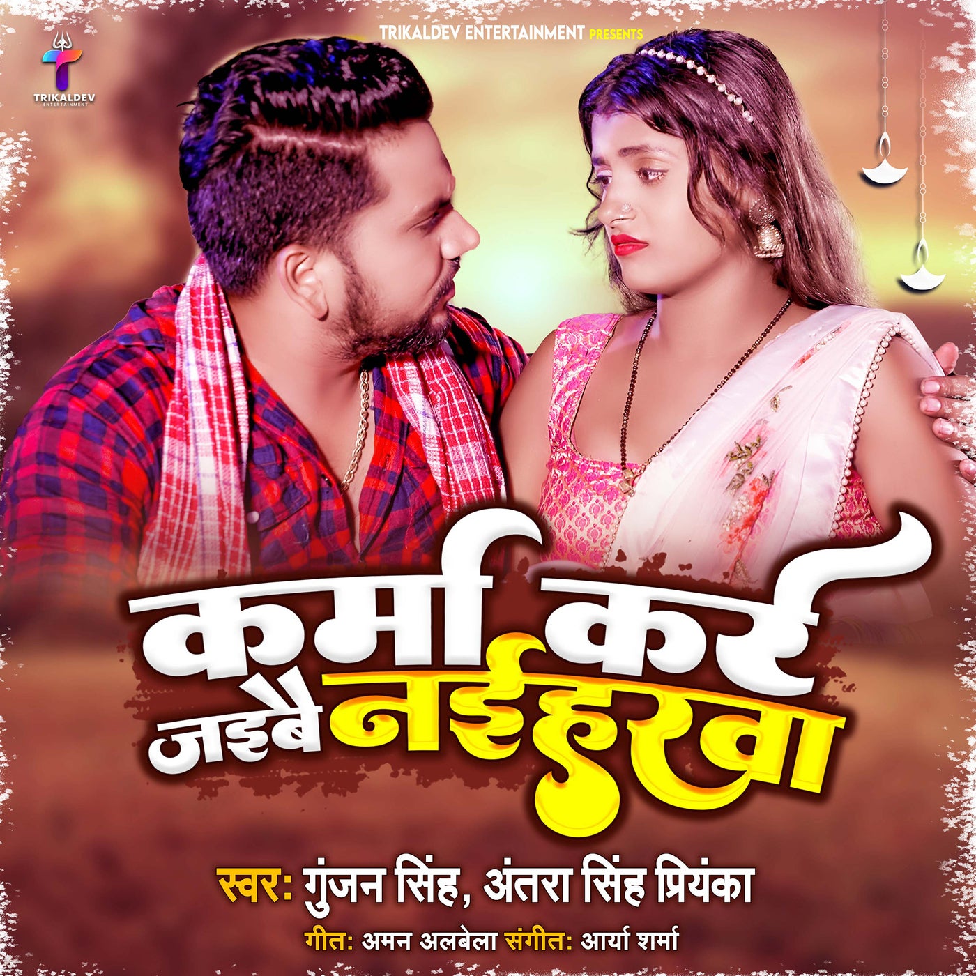 Karma Kare Jaibai Naiharwa by Antra Singh Priyanka and Gunjan Singh on Beatsource