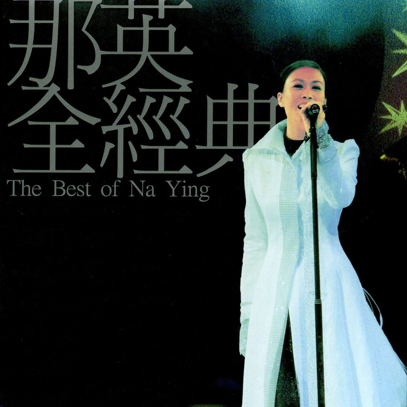 The Best Of Na Ying by Na Ying on Beatsource