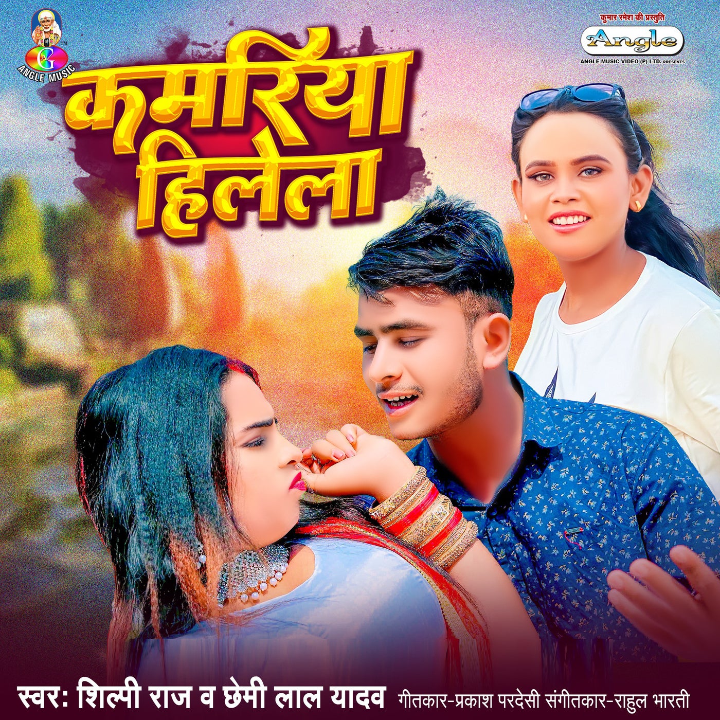 Kamariya Hilela by Shilpi Raj and Chhemi Lal Yadav on Beatsource