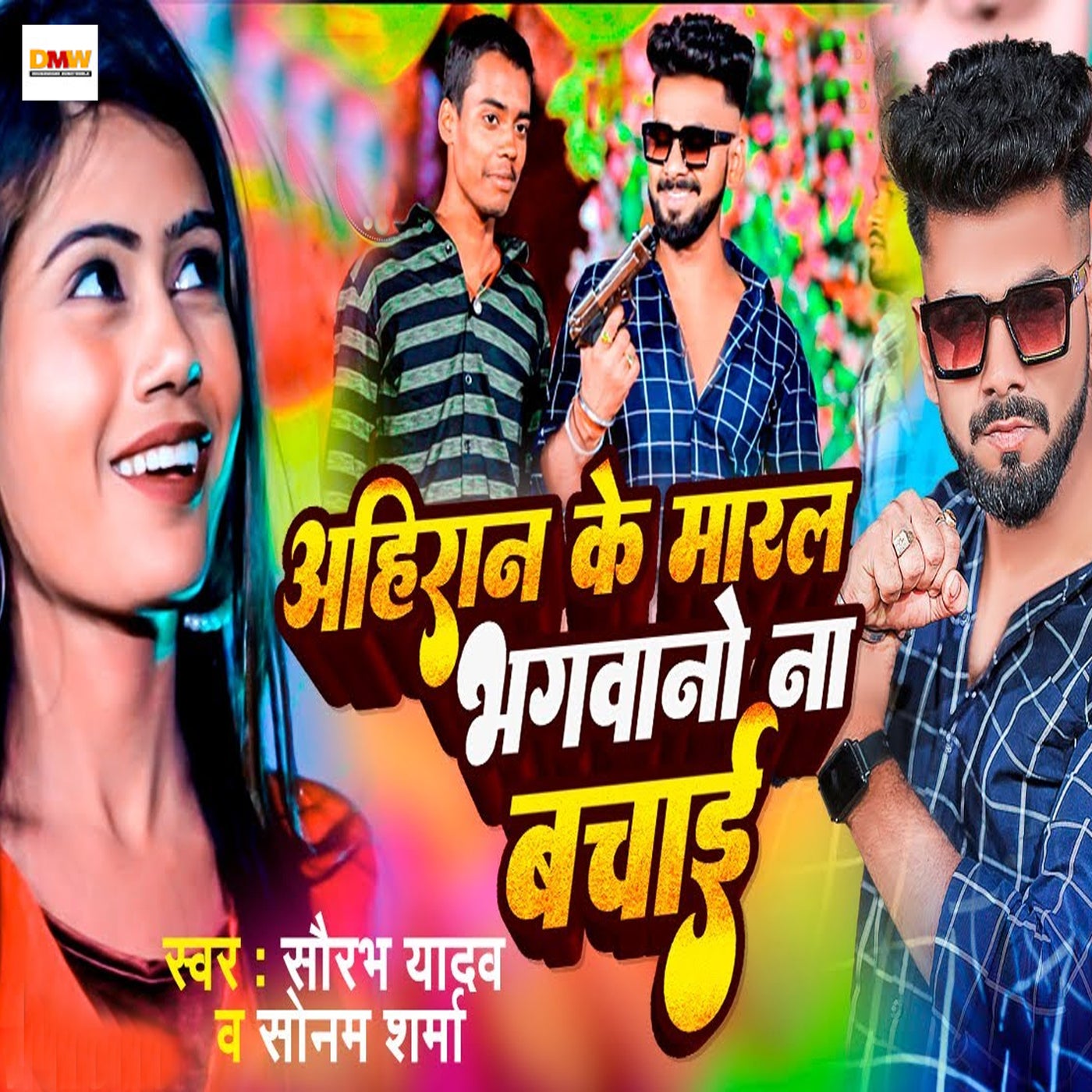Ahiran Ke Maral Bhagwano Na Bachai by Sonam Sharma and Saurabh Yadav on ...