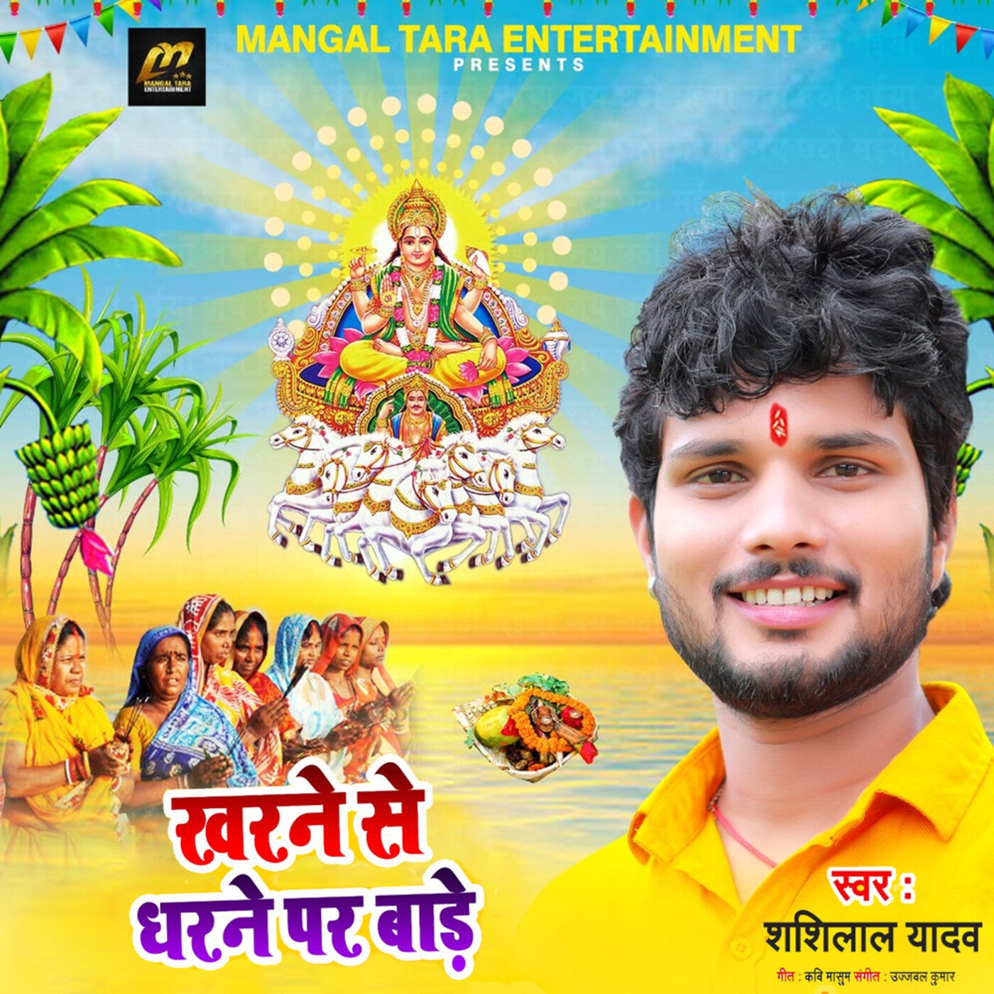 Kharne Se Dharne Par Bade by Shashi Lal Yadav on Beatsource