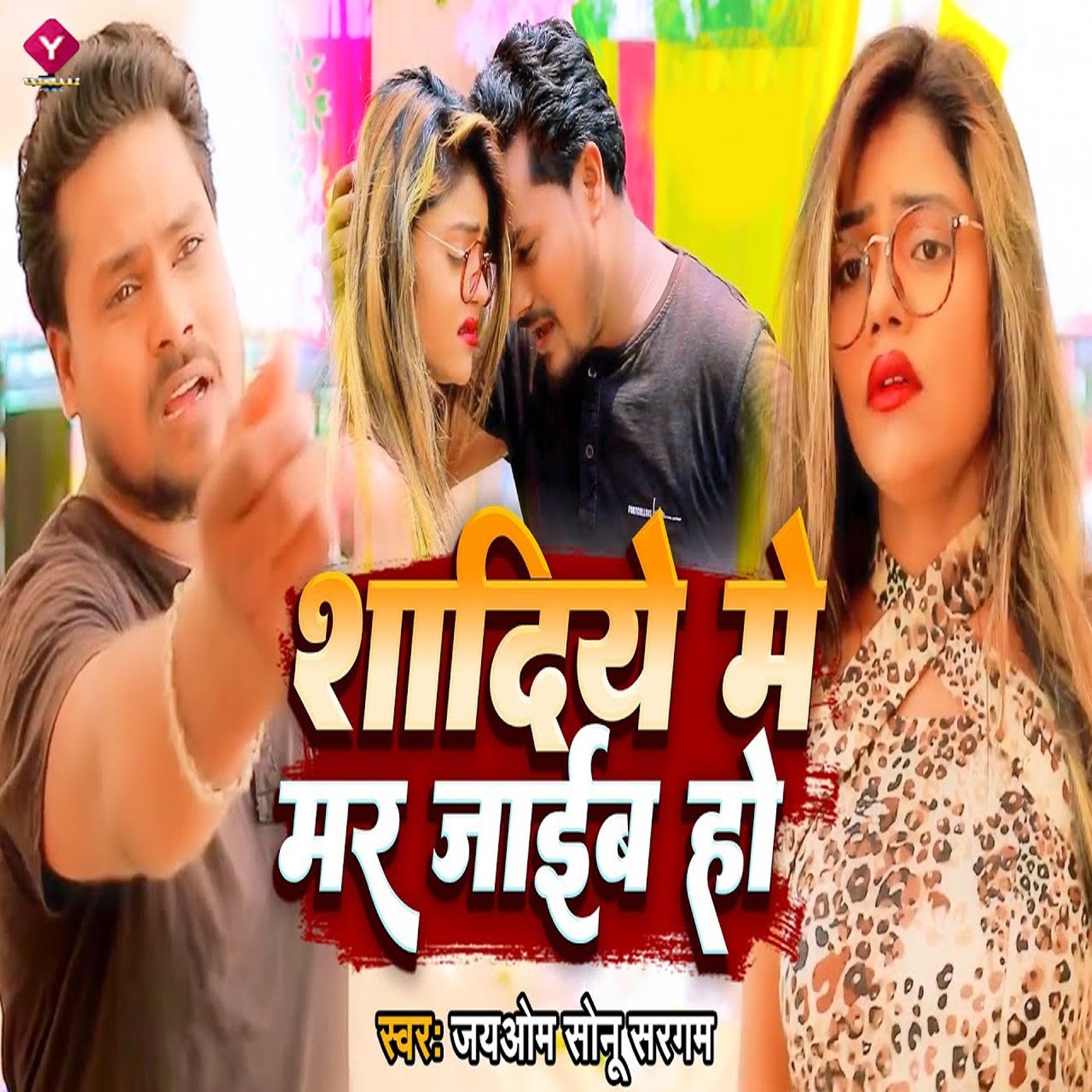 Shadiye Me Mar Jaib Ho by Jayom Sonu Sargam on Beatsource