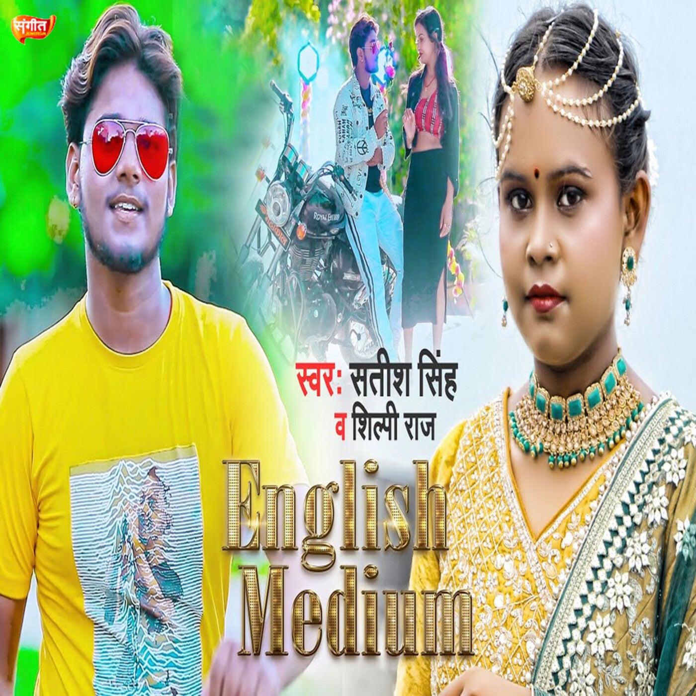 English Medium by Shilpi Raj and Satish Singh on Beatsource