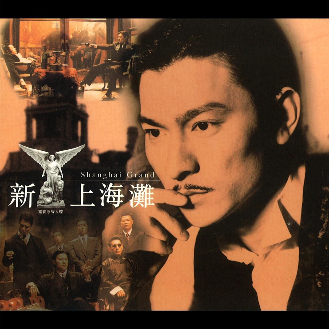 Xin Shang Hai Tan Dian Ying Yuan Sheng Da Die by Andy Lau on Beatsource