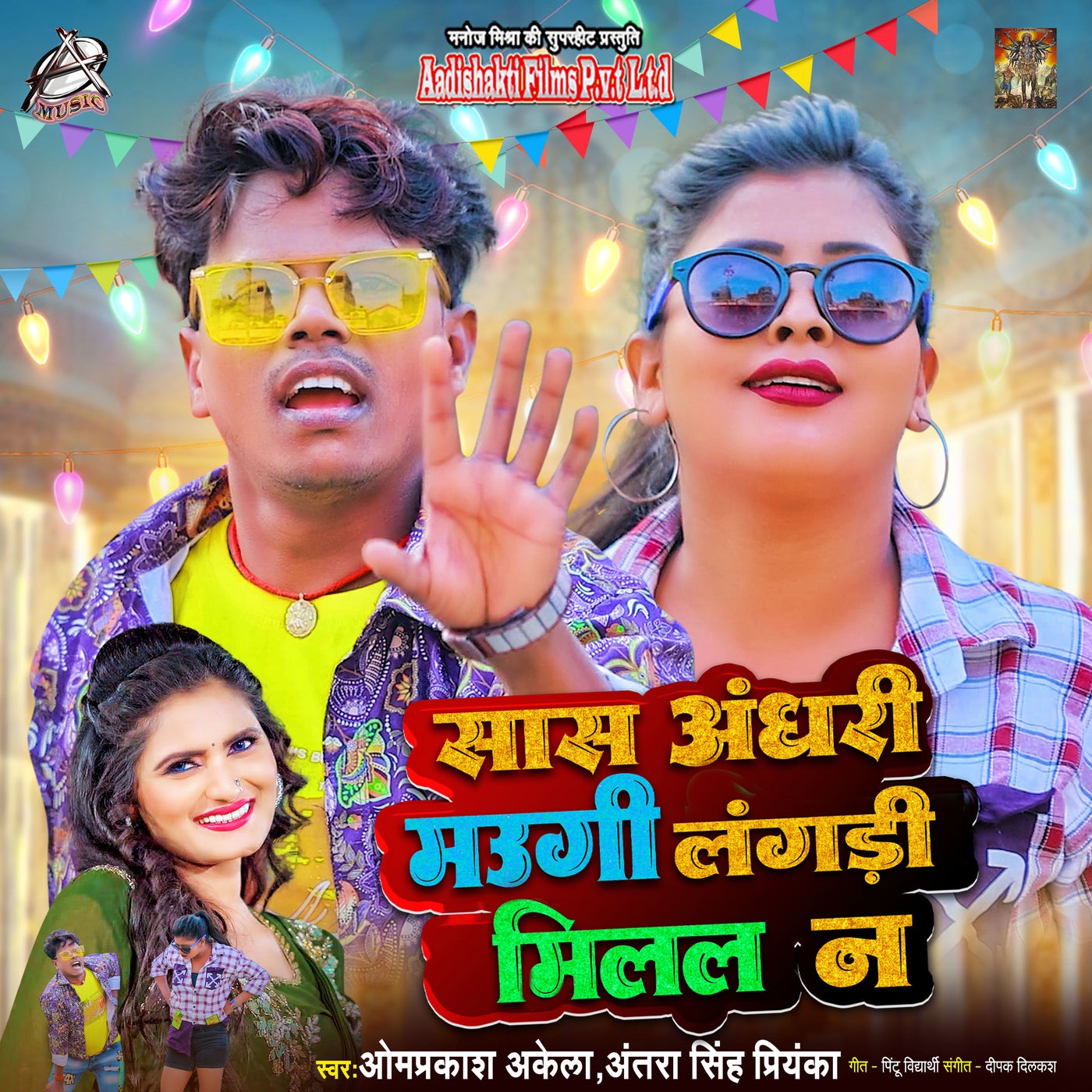 Sas Andhari Maugi Langadi Milal Na by Antra Singh Priyanka and ...