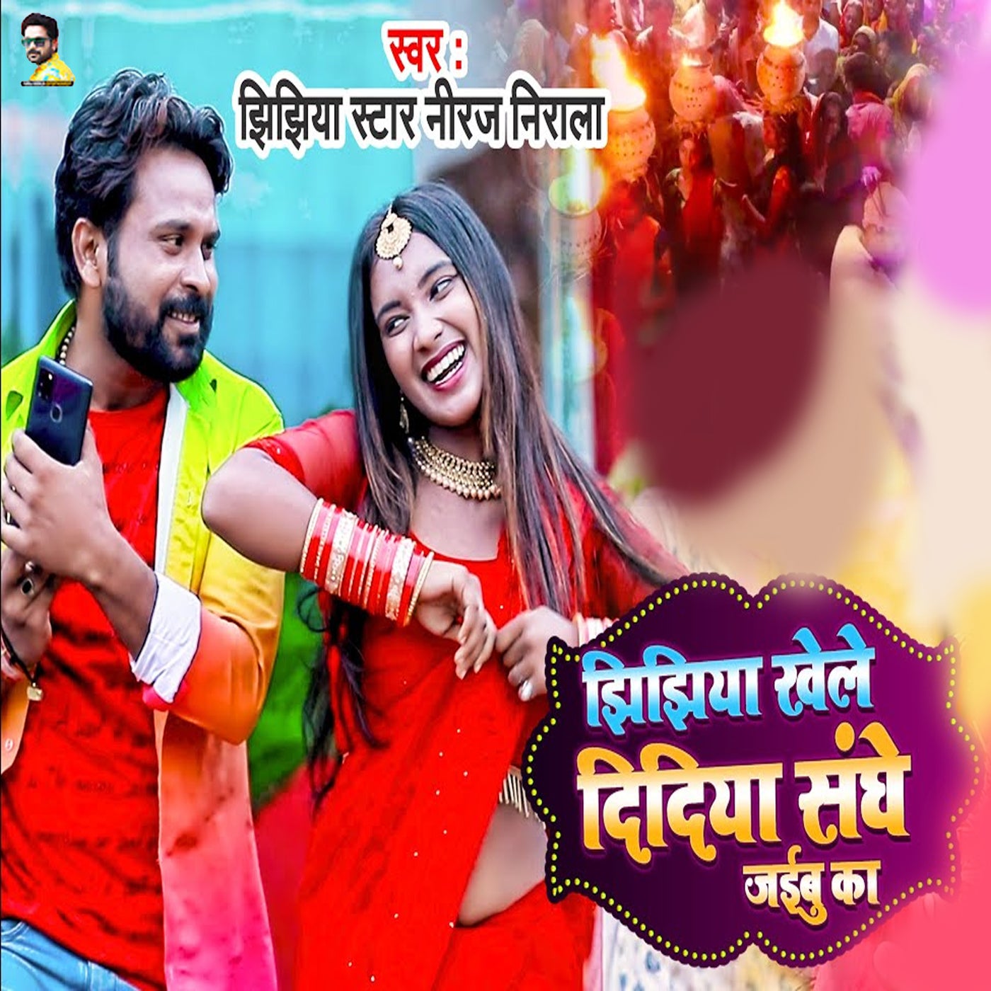 Jhijhiya Khele Didiya Sanghe Jaibu Ka by Jhijhiya Star Niraj Nirala on Beatsource