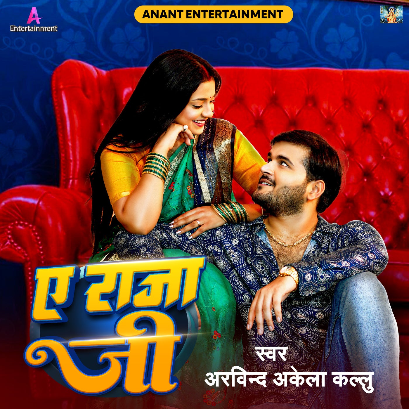 Ae Raja Ji by Arvind Akela Kallu on Beatsource