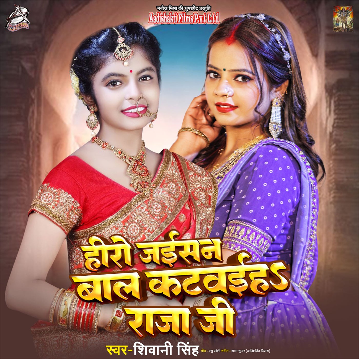 Hero Jaisan Baal Katwaiha Raja Ji by Shivani Singh on Beatsource