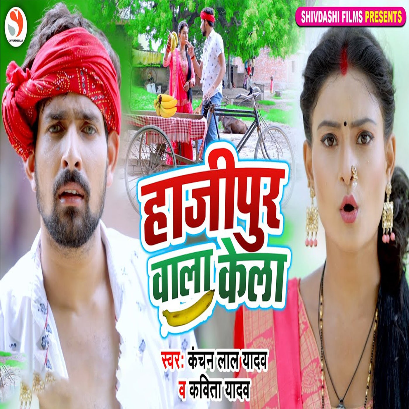 Hajipur Wala Kela by Kavita Yadav and Kanchan Lal Yadav on Beatsource Hajipur Wala Kela by Kavita Yadav and Kanchan Lal Yadav on Beatsource