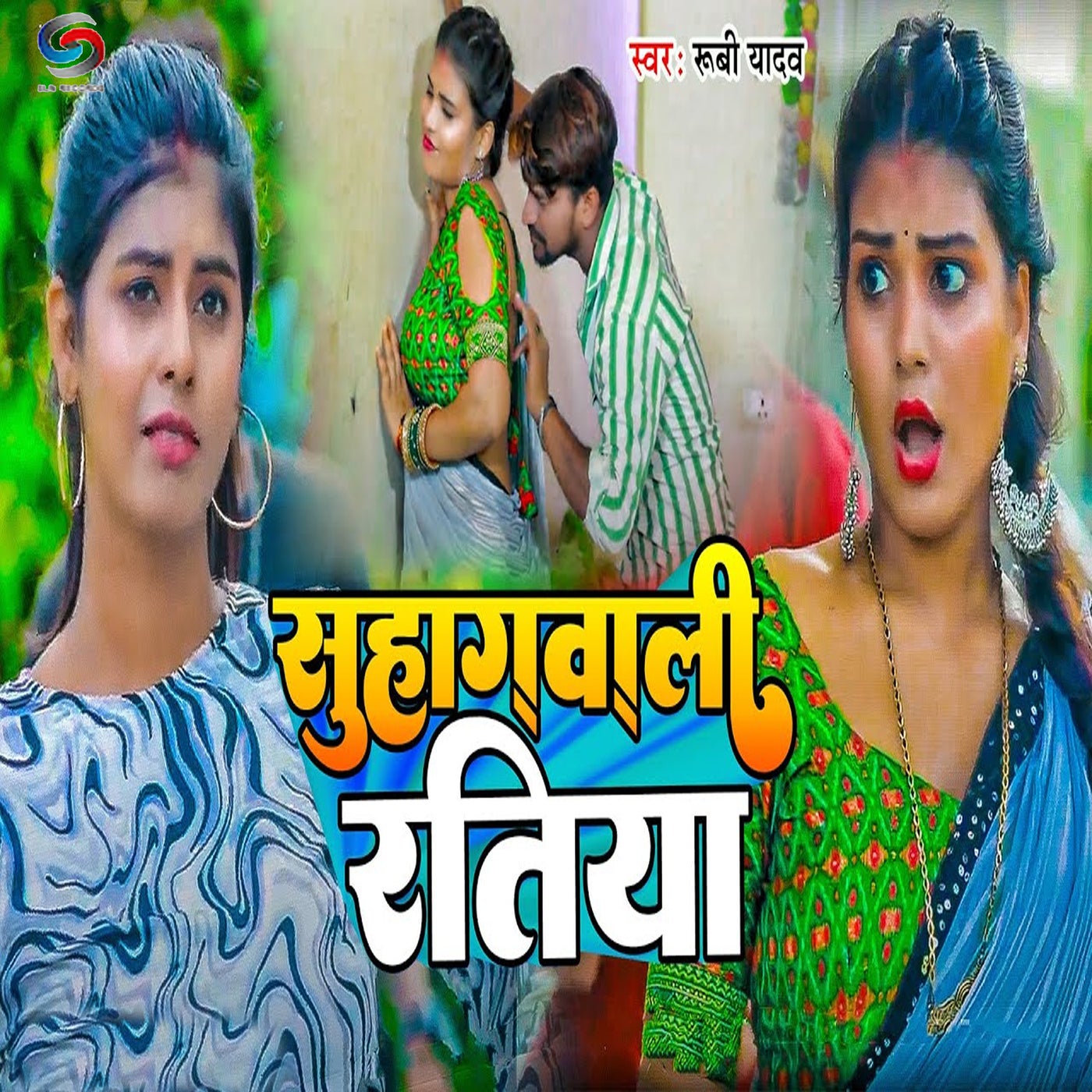 Suhagwali Ratiya by Ruby Yadav on Beatsource