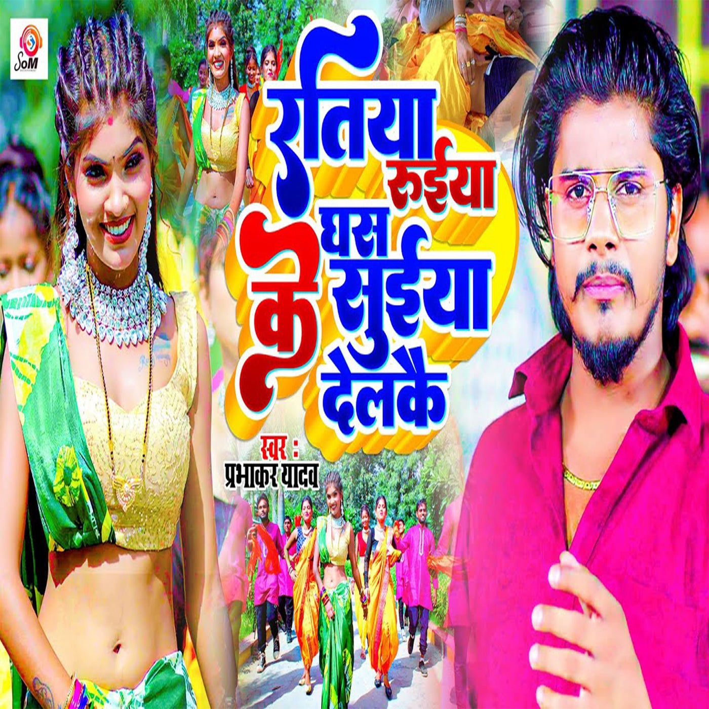 Ratiya Rueya Ghas Ke Suiya Delke by Prabhakar Yadav on Beatsource