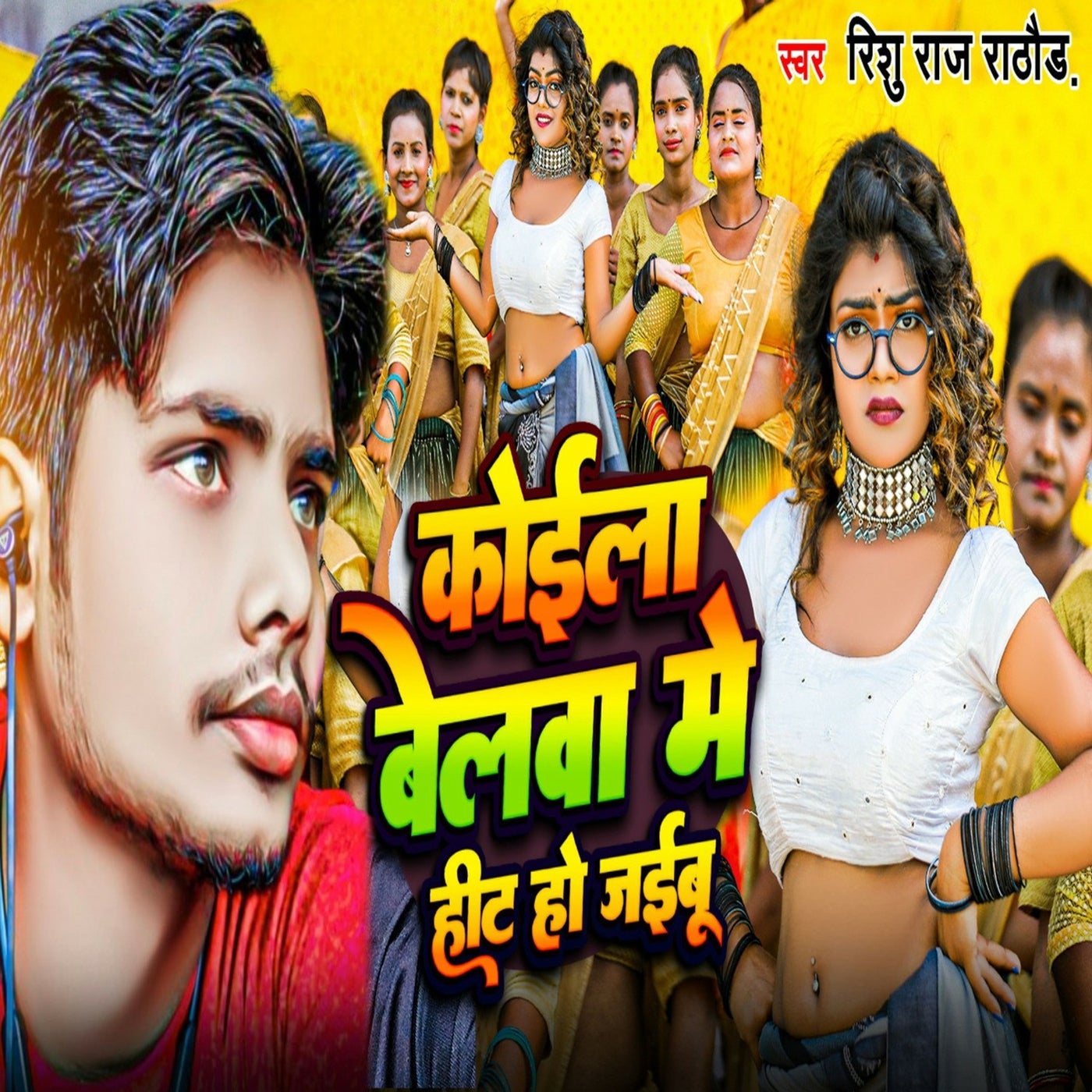 Koila Belwa Me Hit Ho Jaibu by Rishu Raj Rathore on Beatsource
