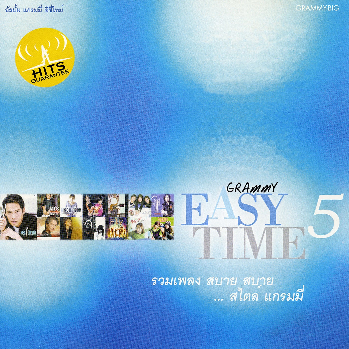 Easy Time, Vol. 5 by ไท ธนาวุฒิ, เบิร์ด ธงไชย, Zaza, ใหม่ เจริญปุระ ...