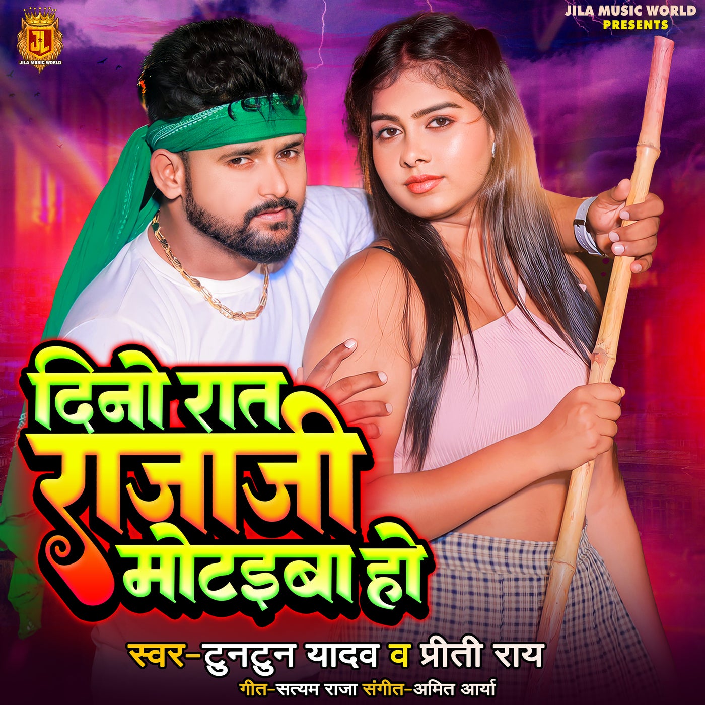 Dino Rat Raja Ji Motaiba Ho by Tuntun Yadav and Preeti Rai on Beatsource