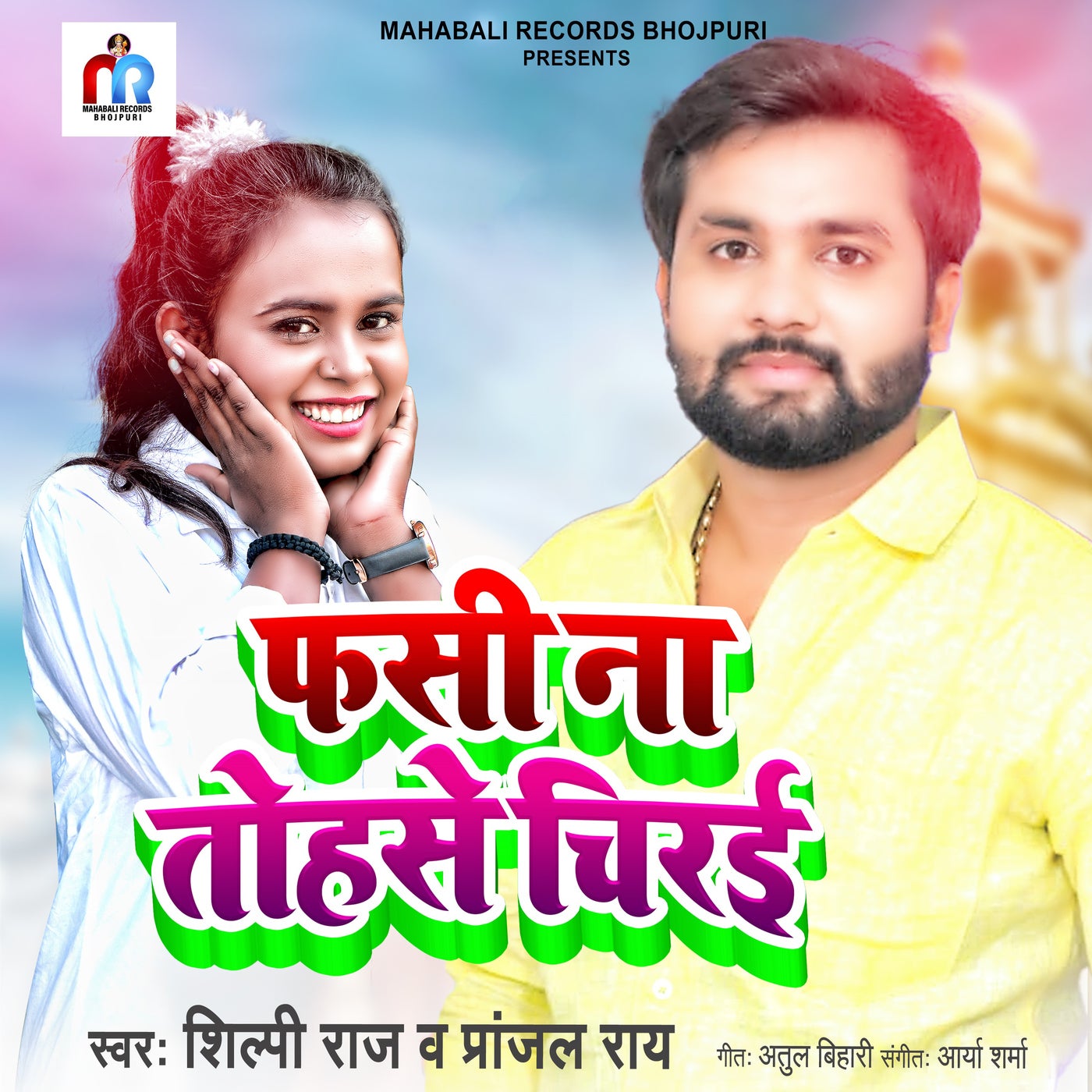 Fasi Na Tohase Chirai by Shilpi Raj and Pranjal Rai on Beatsource
