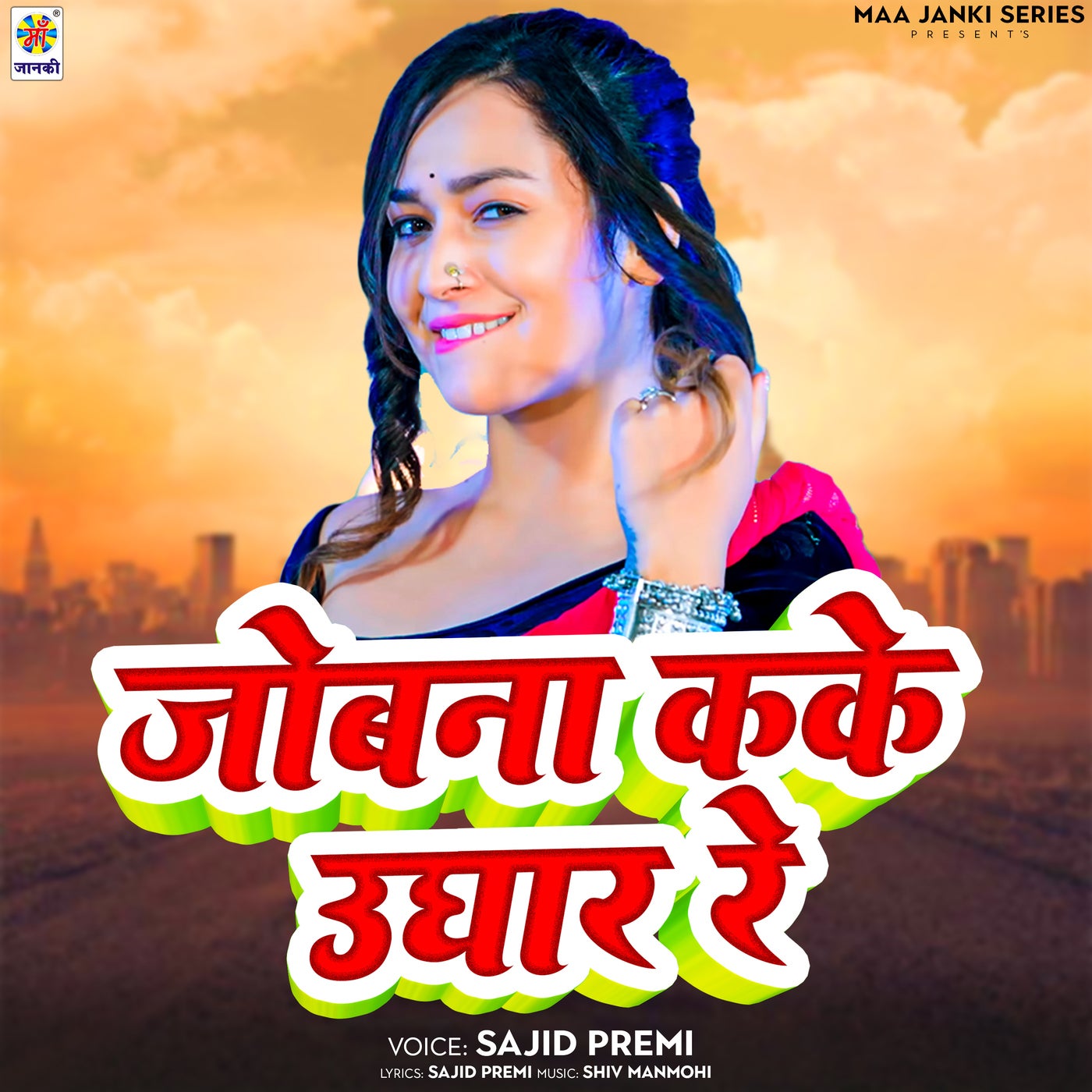 Jobna Kake Ughar Re by Sajid Premi on Beatsource