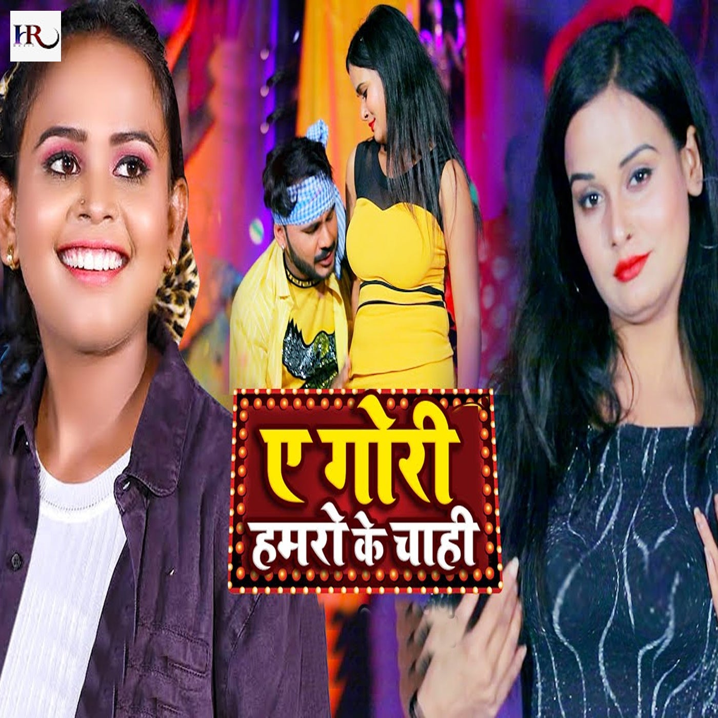 A Gori Hamaro Ke Chahi by Shilpi Raj and Mithilesh Singh Premi on ...